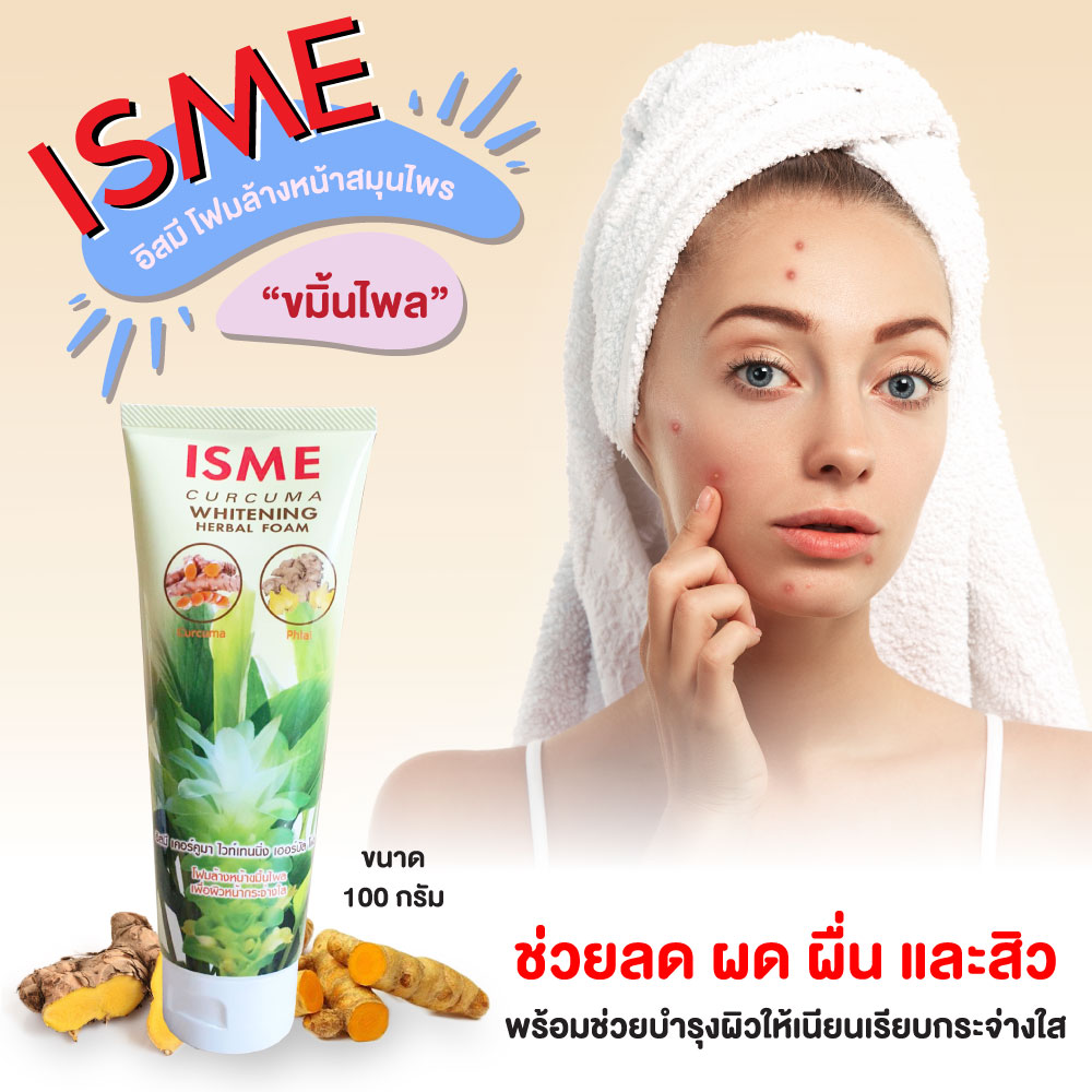 ISME Curcuma Whitening Herbal Foam (100g.) - isme