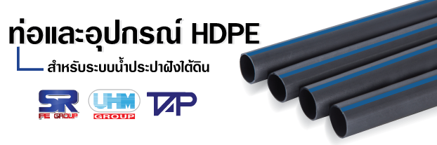 ราคาท่อและอุปกรณ์ท่อHDPE-ท่อPE - pipedee