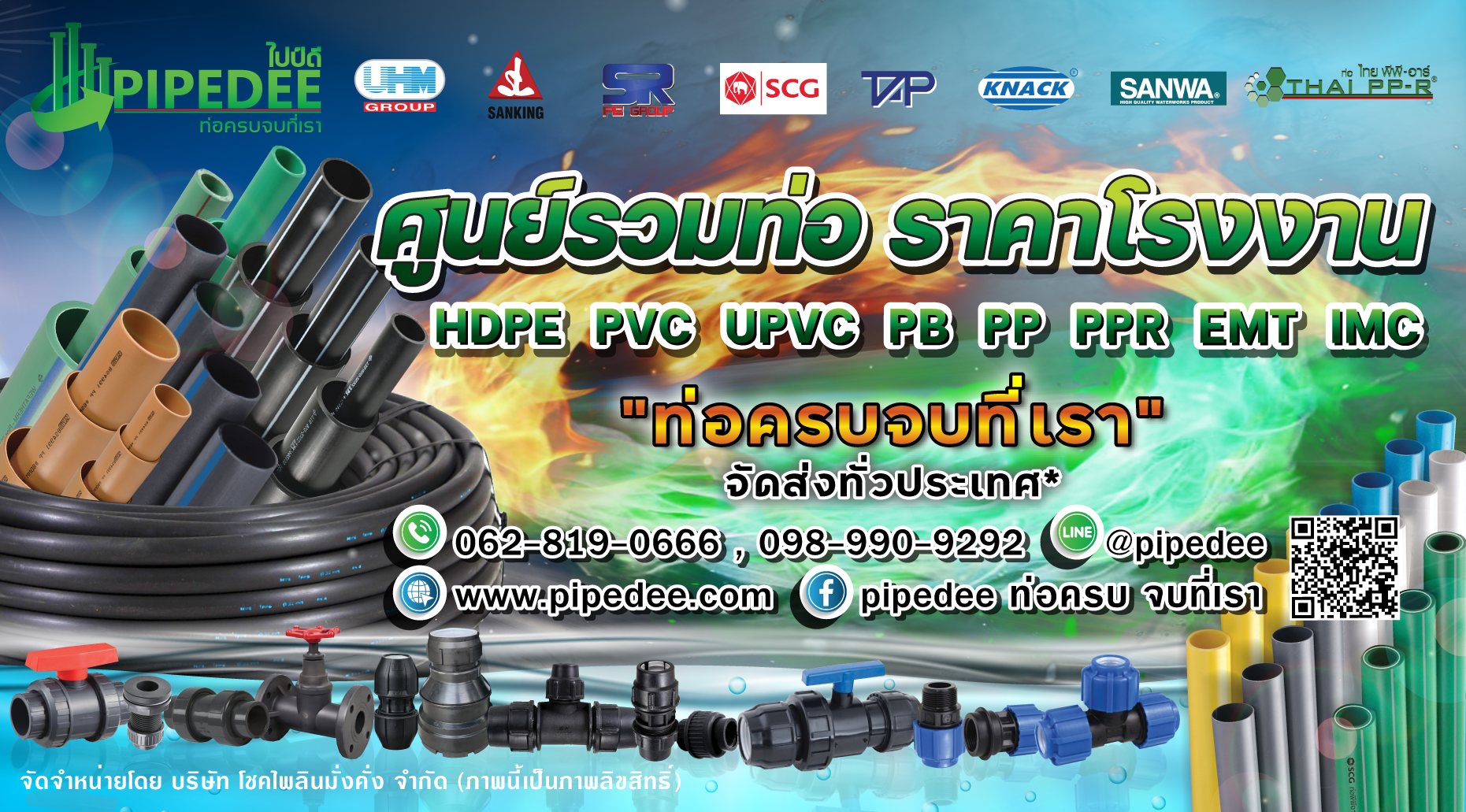 PipeDee ศูนย์รวมท่อPe,ท่อHDPE,PVC,UPVC,PP,PB