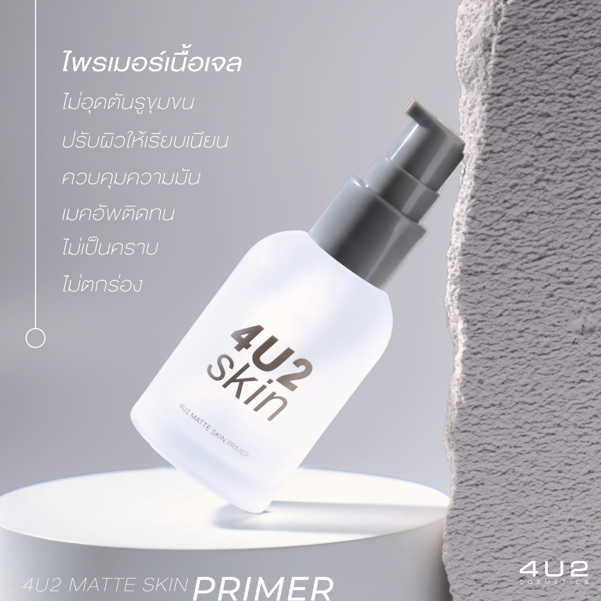 4U2 MATTE SKIN PRIMER