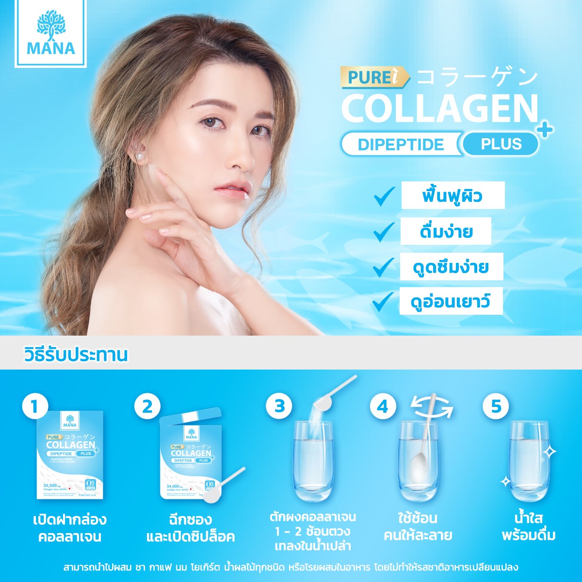 Pure Collagen Plus - mana-skincare