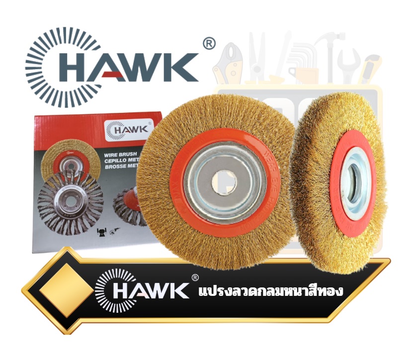 แปรงลวดกลมหนา สีทอง HAWK Wire Brush Wheel Bench Grinder Wire Brushes ...