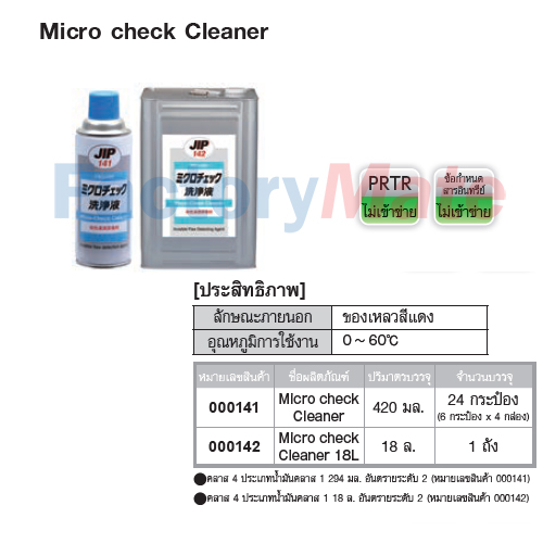 Micro Check Cleaner น้ำยาตรวจสอบรอยร้าวที่มองไม่เห็น - factorymate