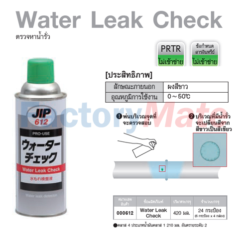 Water Leak Check_ตรวจหาน้ำรั่ว