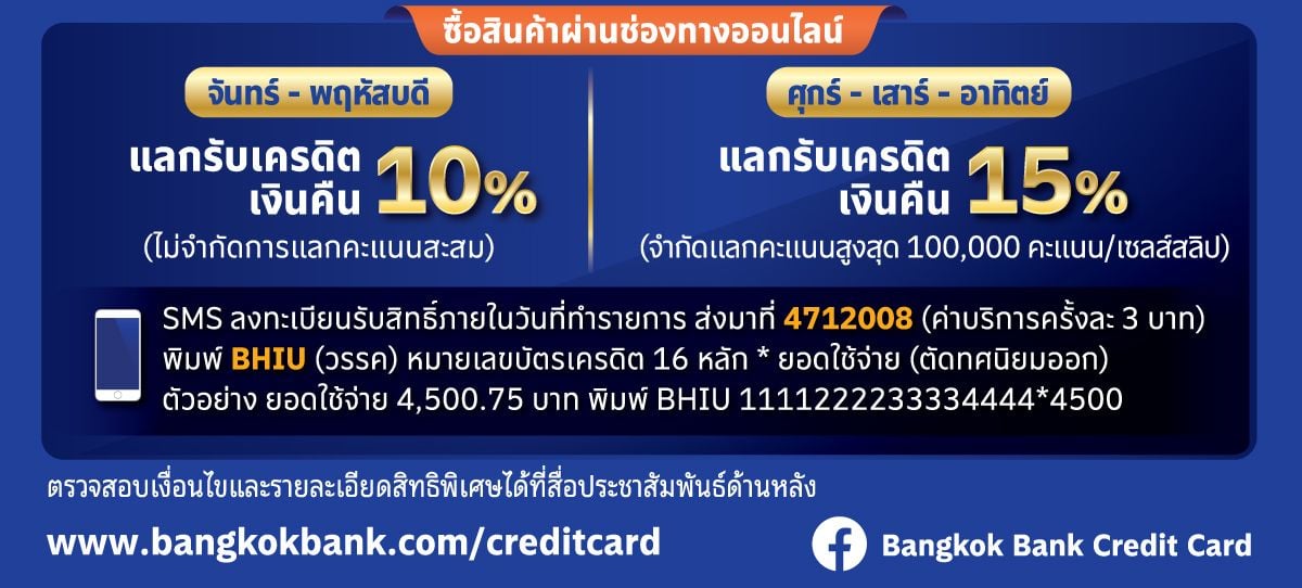 BBL 0% - thaimartonline
