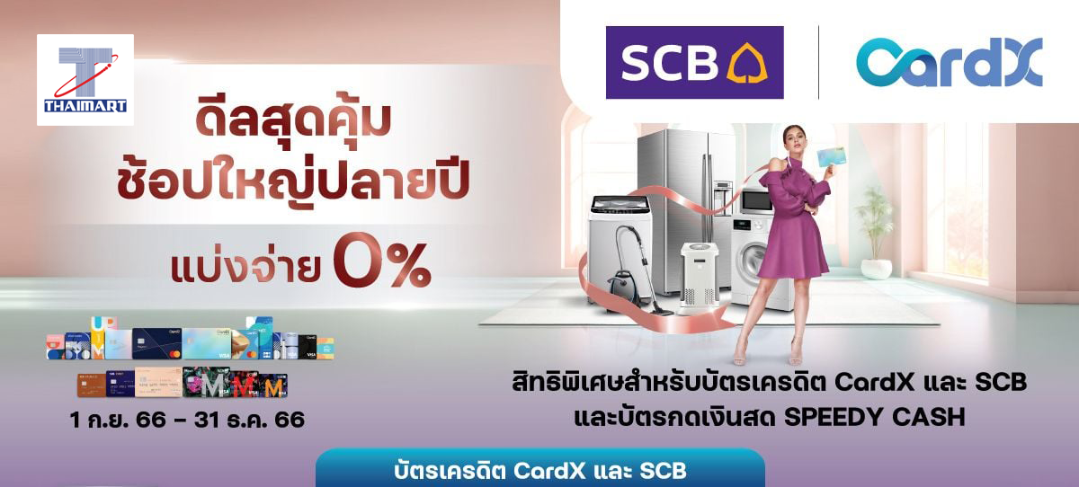 โปรบัตรเครดิตร SEP 2023 - thaimartonline