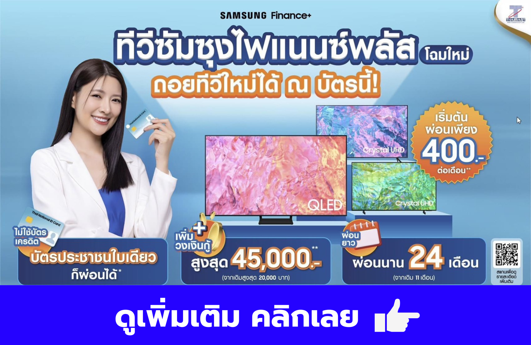 Thaimart Online | ไทยมาร์ท ออนไลน์ ศูนย์รวมเครื่องใช้ไฟฟ้า