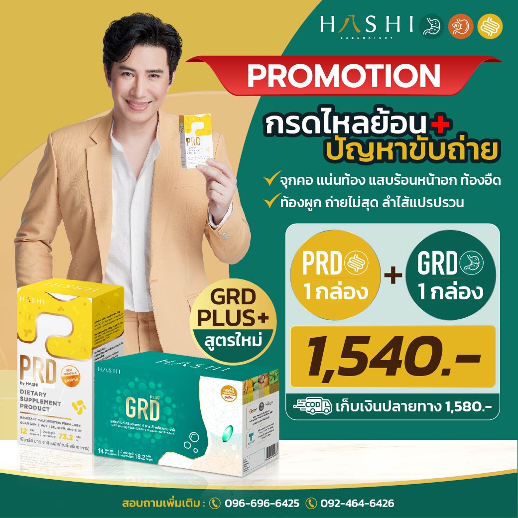 โปรโมชั่น HASHI GRD