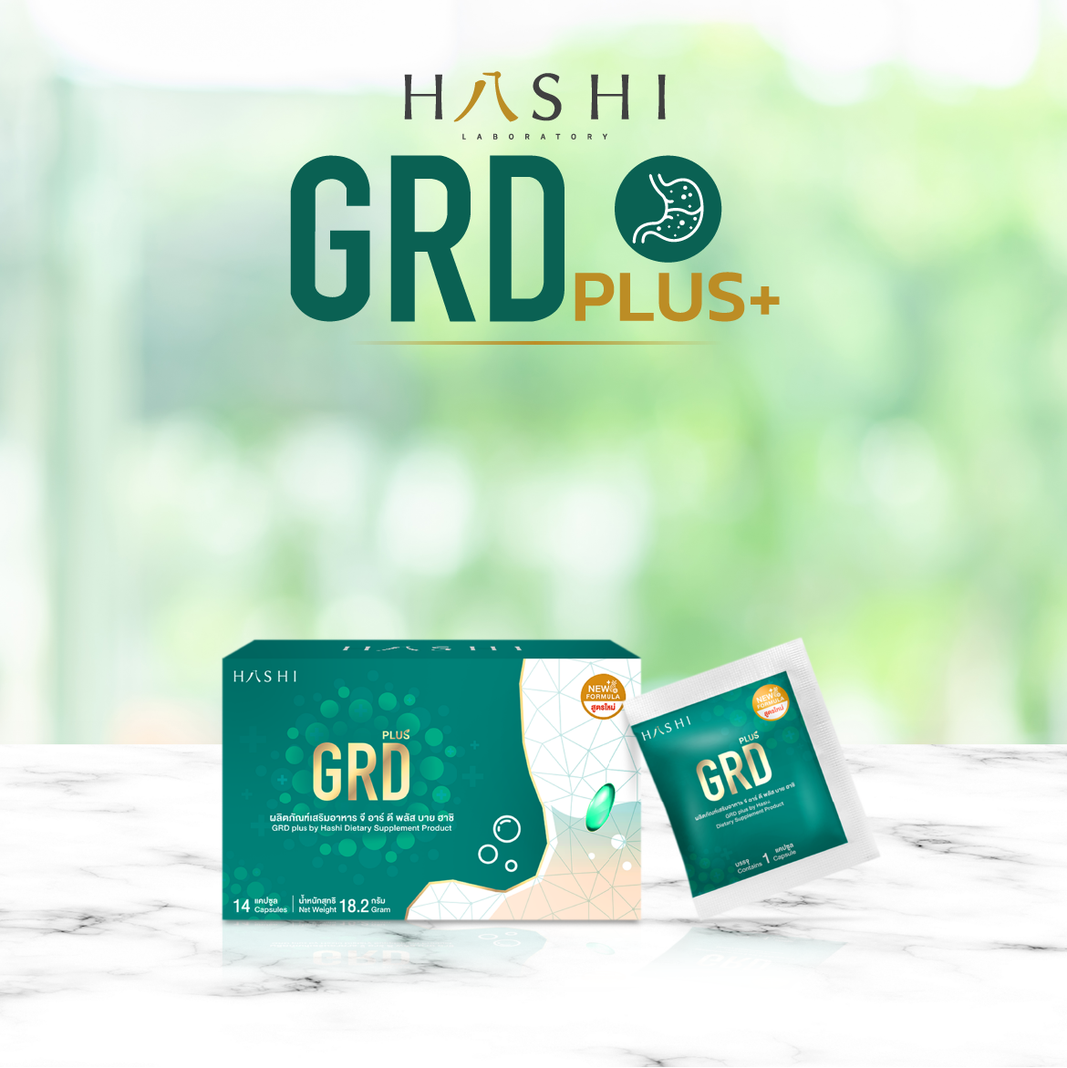 HASHI GRD นวัตกรรมใหม่ เพื่อการบำบัดรักษา กรดไหลย้อน