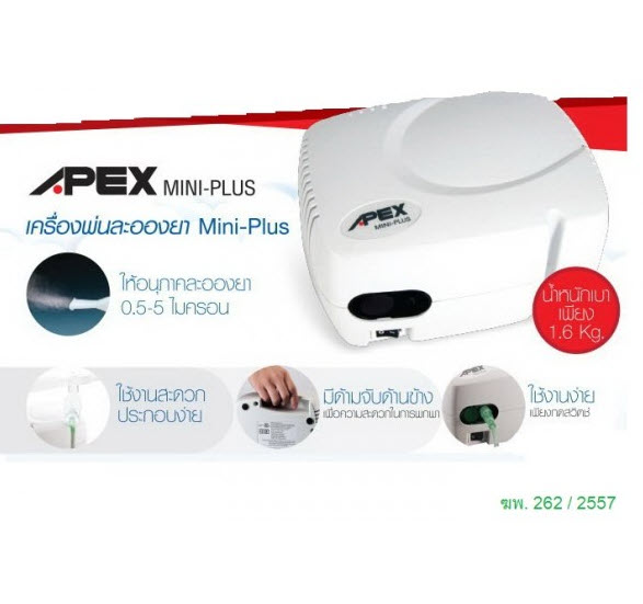 เครื่องพ่นยา Apex Mini Plus Nebulizer - ruangwitmedical