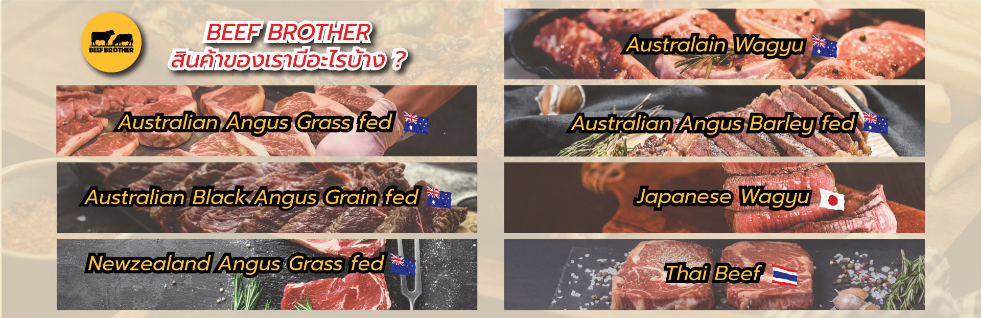 BeefBrother | เราคัดสรรเนื้อวัวเกรดคุณภาพ เพื่อร้านค้าและคุณ