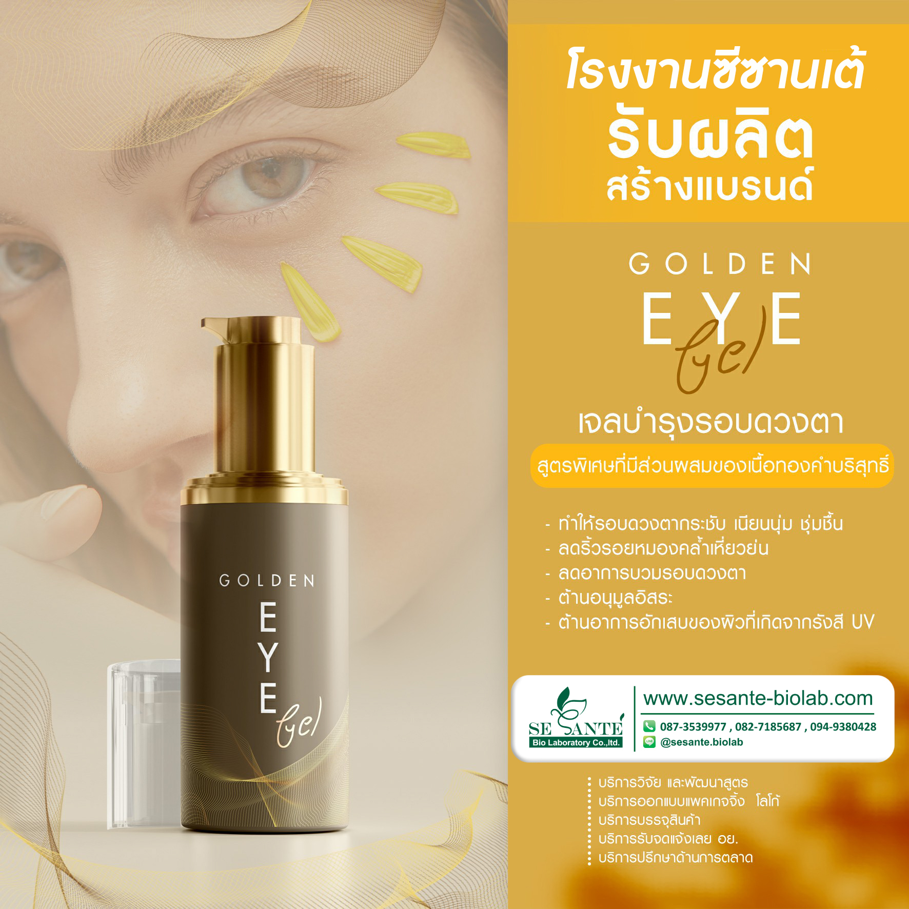 Golden Eye Gel / 10 g. - sesante-biolab