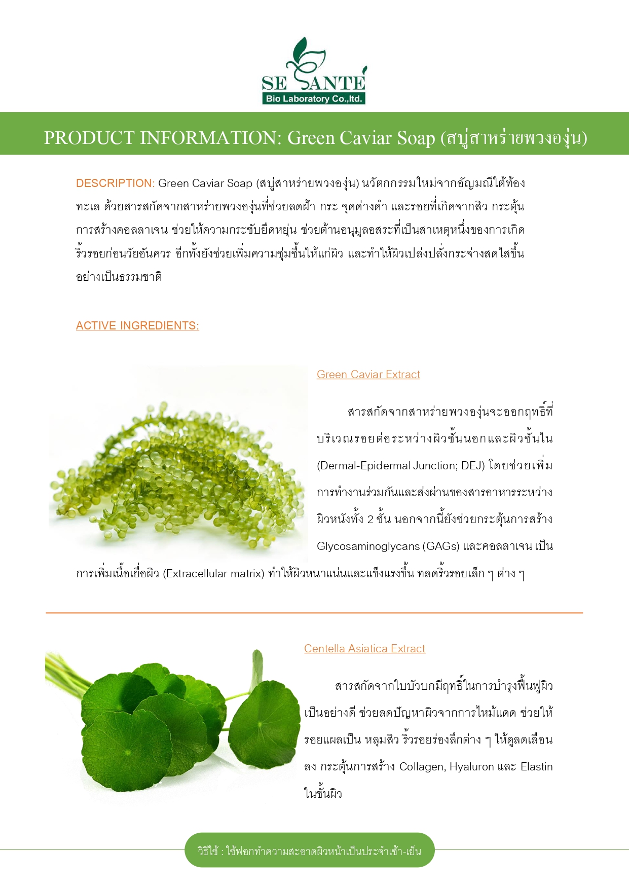 Green Caviar Soap (สบู่สาหร่ายพวงองุ่น) / 90 g.