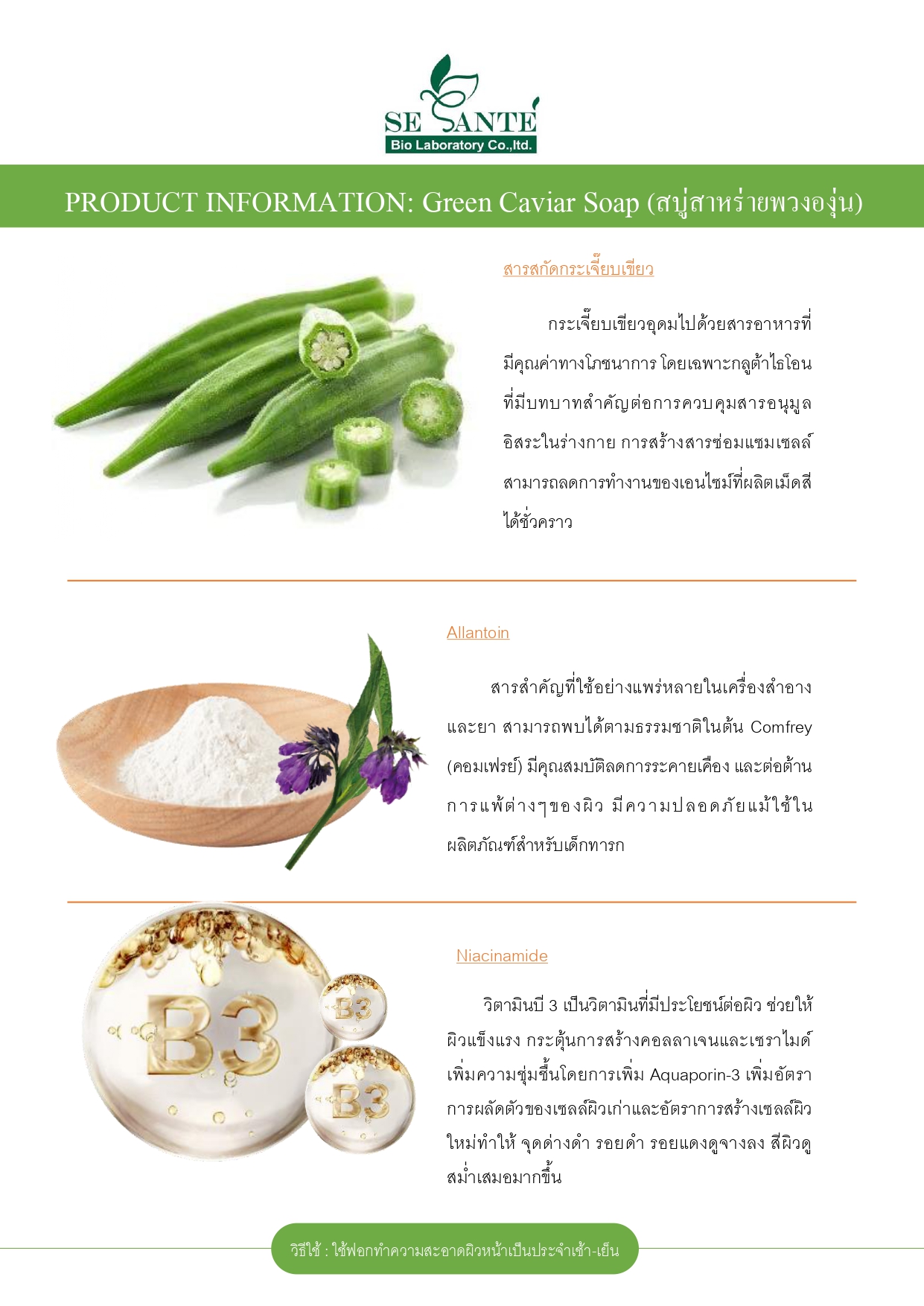 Green Caviar Soap (สบู่สาหร่ายพวงองุ่น) / 90 g.