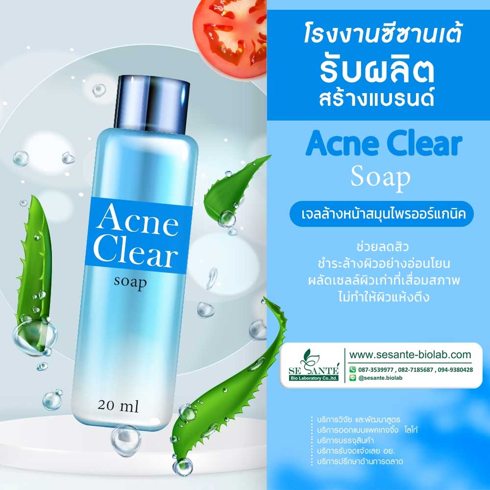 Acne Clear Soap / 50g. - sesante-biolab