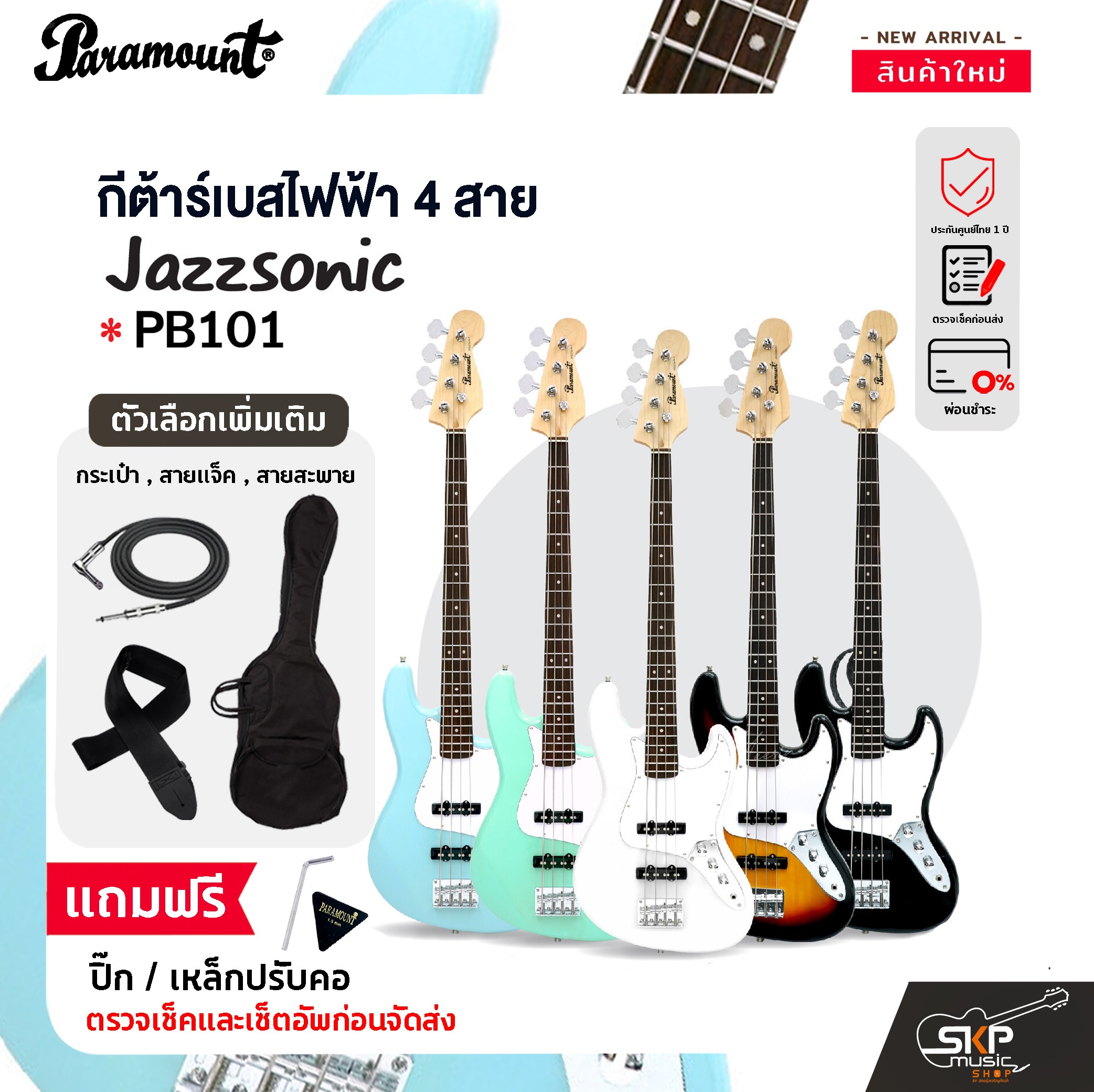กีต้าร์เบส กีต้าร์เบสไฟฟ้า 4 สาย ทรงแจ๊สเบส Paramount PB101 Passive ...