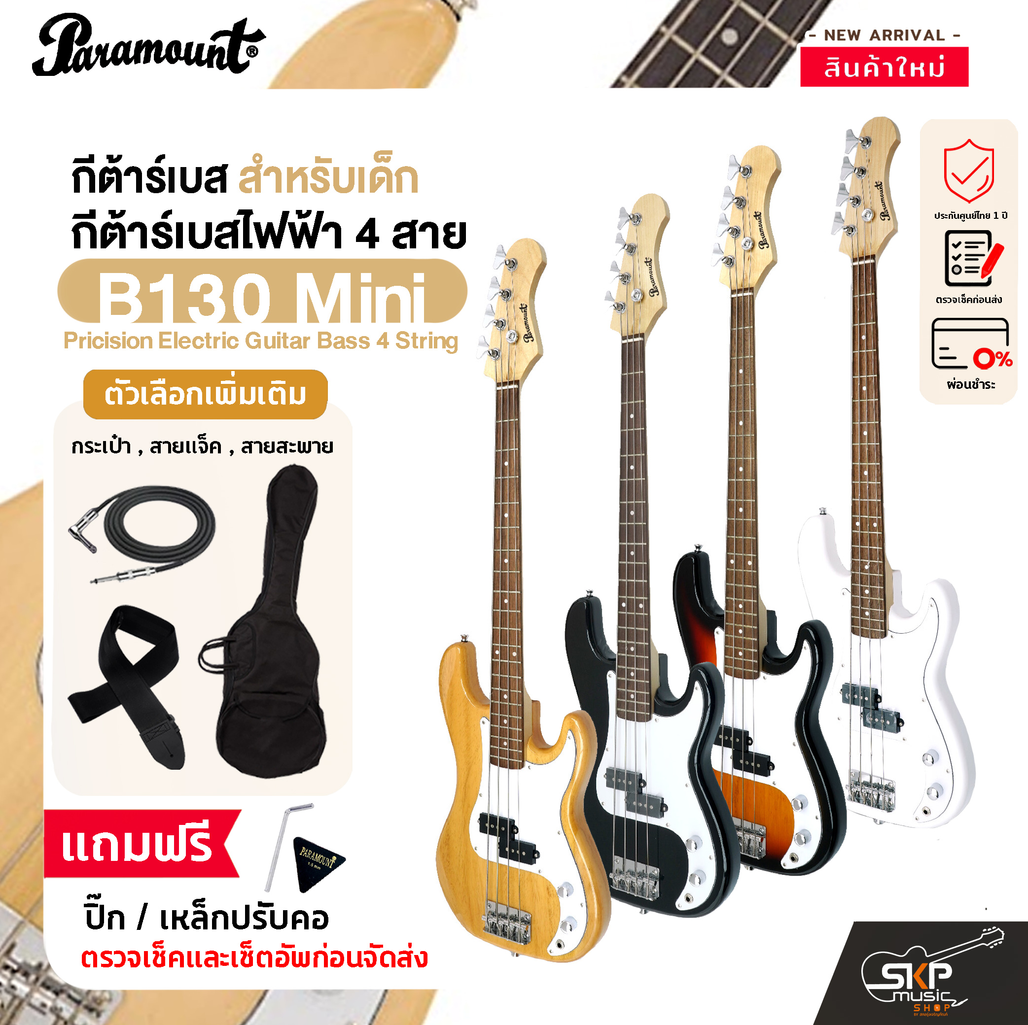 กีต้าร์เบส สำหรับเด็ก กีต้าร์เบสไฟฟ้า 4 สาย มินิทรงพรีซิชั่น Paramount ...