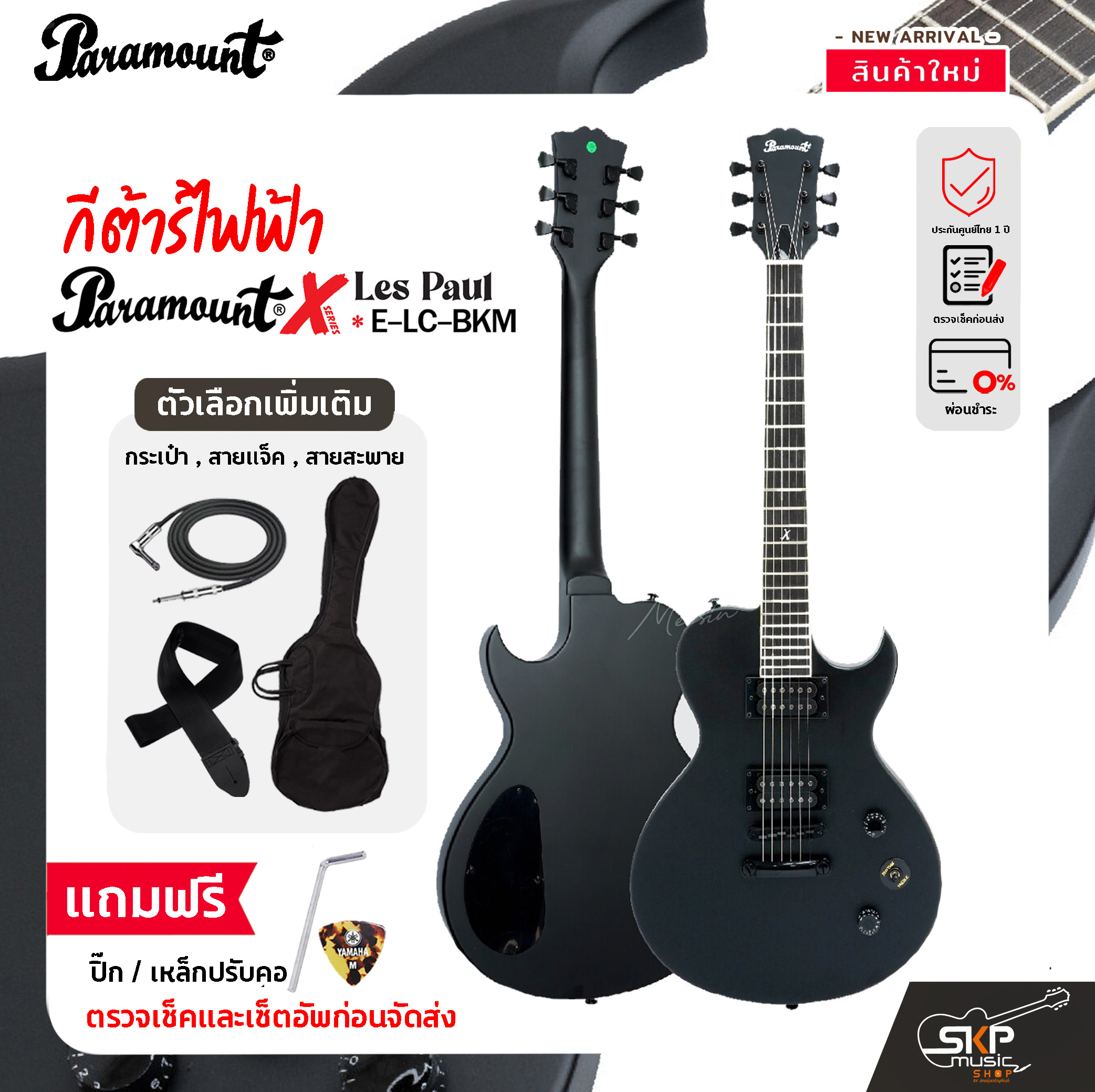 กีต้าร์ไฟฟ้า ทรง LP สีดำด้าน Paramount ELC BKM X-Series Electric Guitar ...
