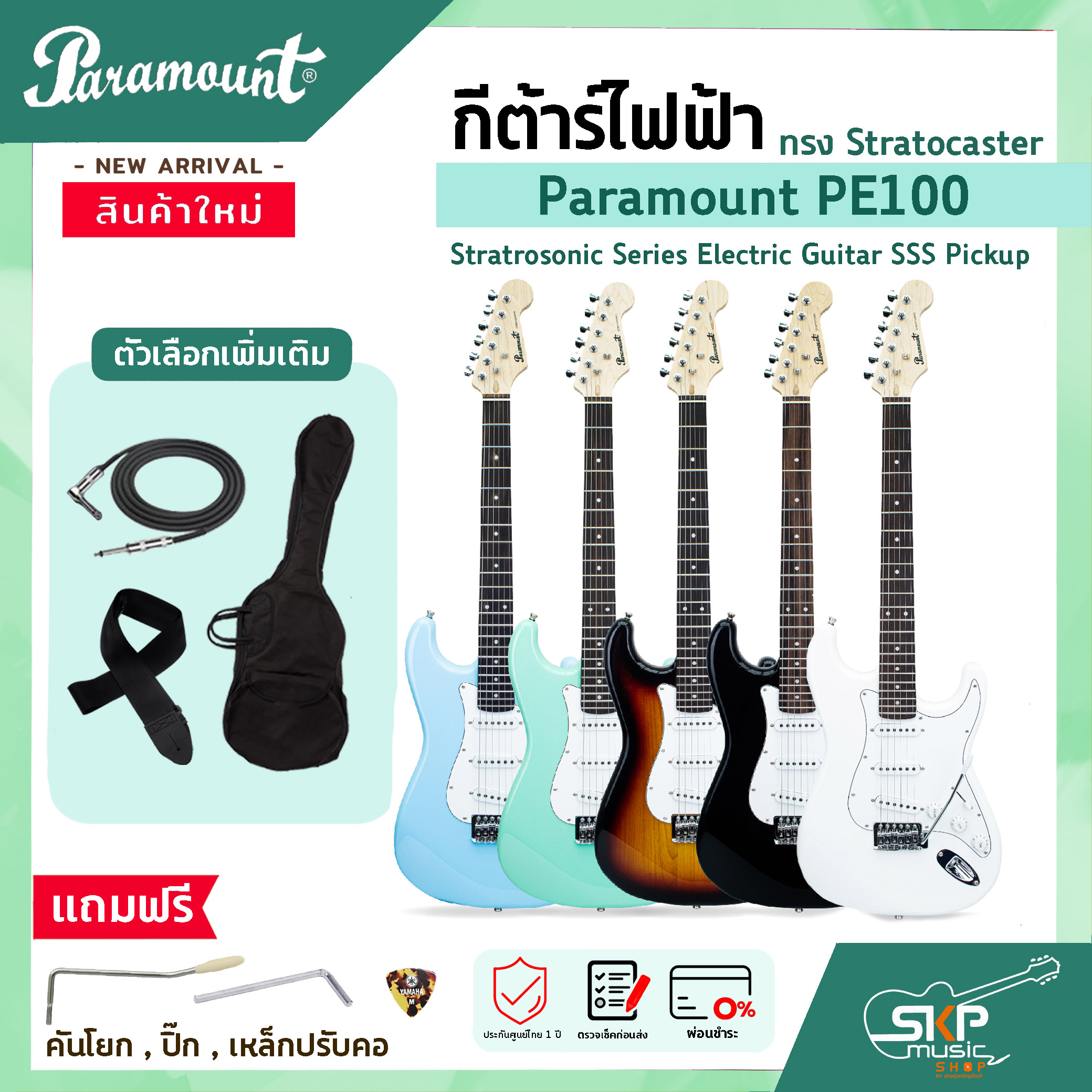 กีต้าร์ไฟฟ้า ทรง Stratocaster Paramount PE100 Stratrosonic Series ...