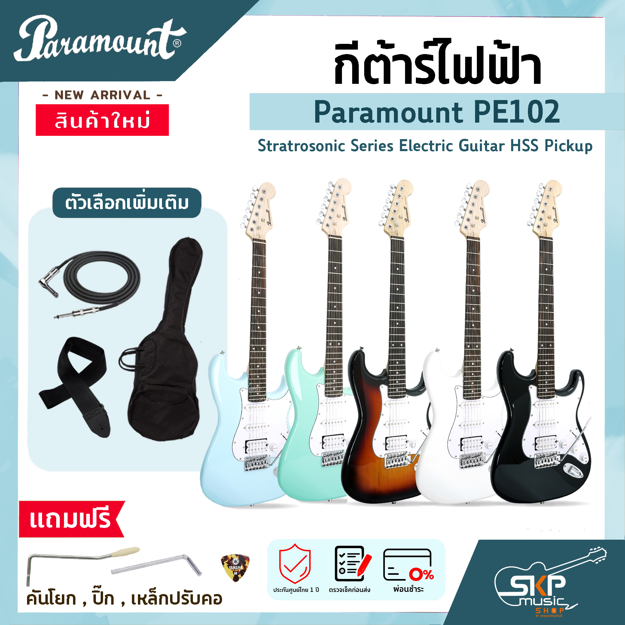 กีต้าร์ไฟฟ้า ทรง Stratocaster Paramount PE102 Stratrosonic Series ...