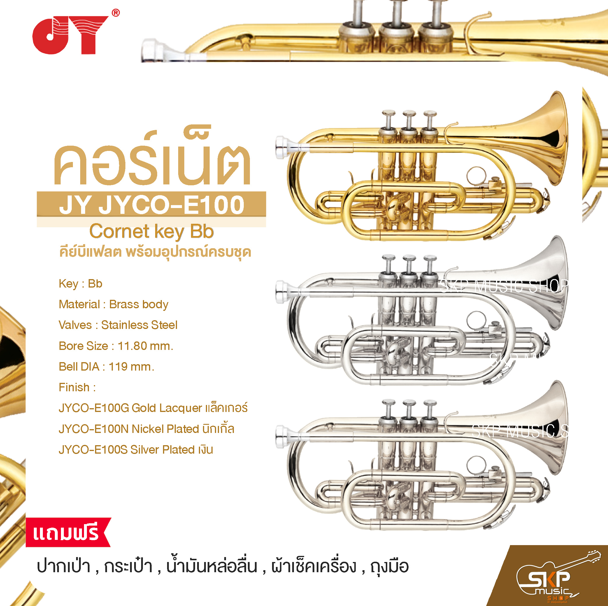 คอร์เน็ต คีย์บีแฟลต พร้อมอุปกรณ์ครบชุด JY JYCO-E100 Cornet key Bb