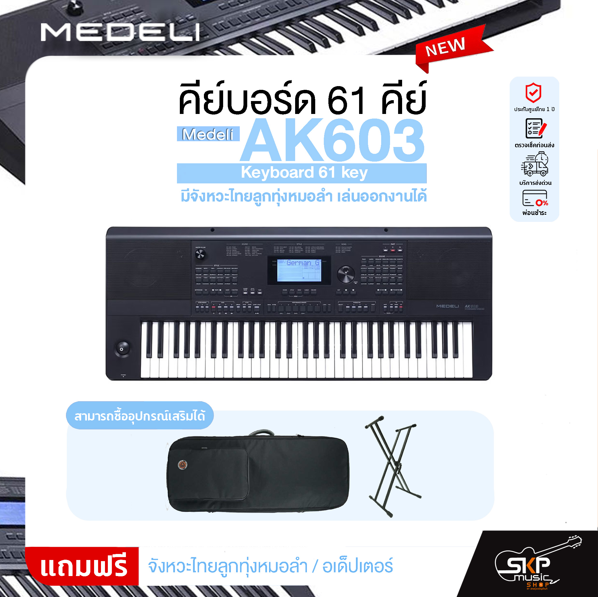 คีย์บอร์ด 61 คีย์ มีจังหวะไทยลูกทุ่งหมอลำ เล่นออกงานได้ Medeli AK603 ...