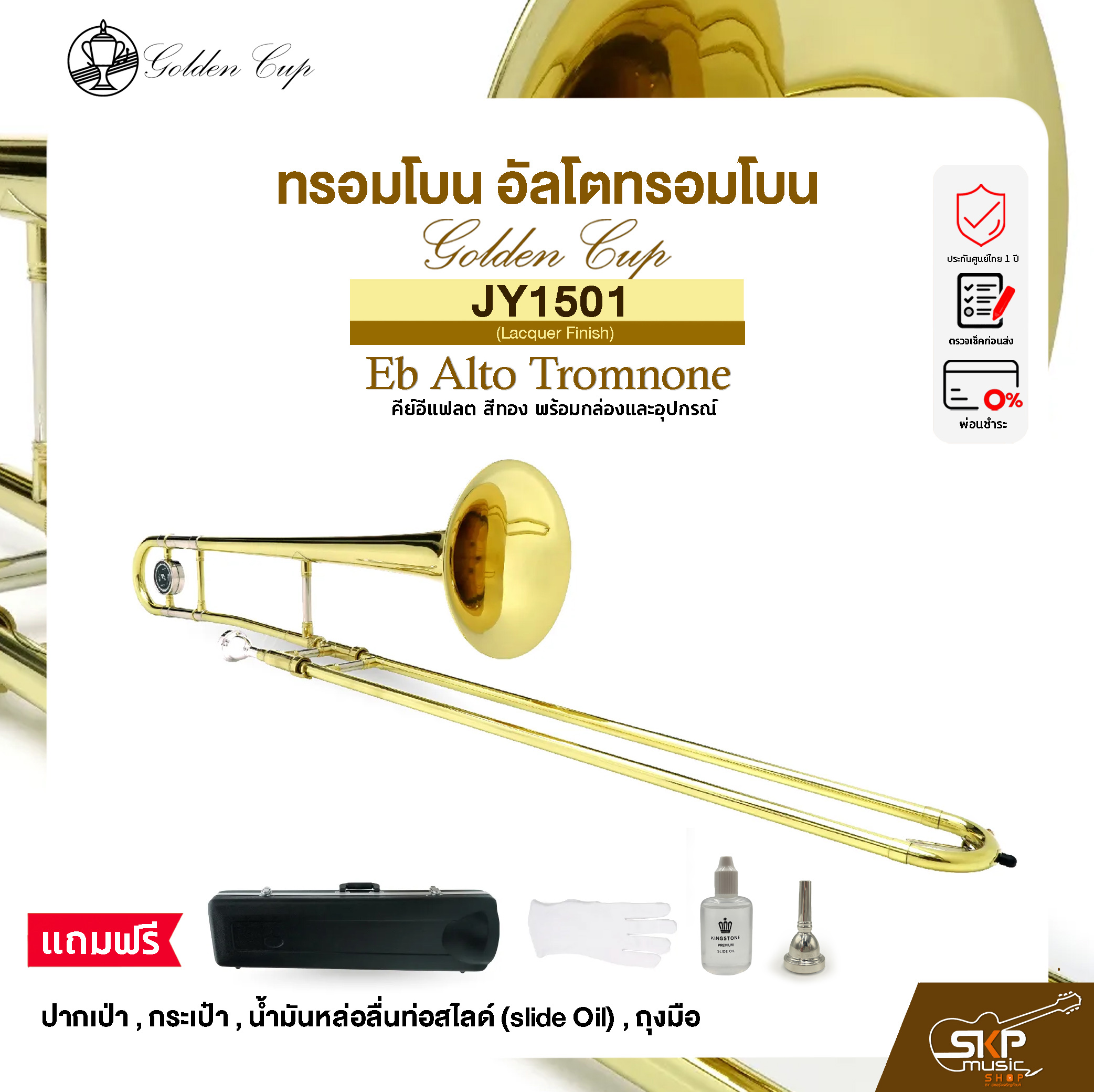 ทรอมโบน อัลโตทรอมโบน คีย์อีแฟลต สีทอง พร้อมกล่องและอุปกรณ์ Golden Cup ...