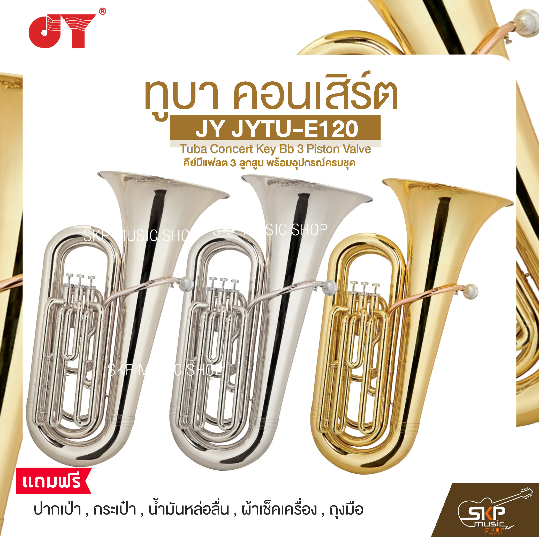 ทูบา คอนเสิร์ต คีย์บีแฟลต 3 ลูกสูบ พร้อมอุปกรณ์ครบชุด JY JYTU-E120 Tuba ...