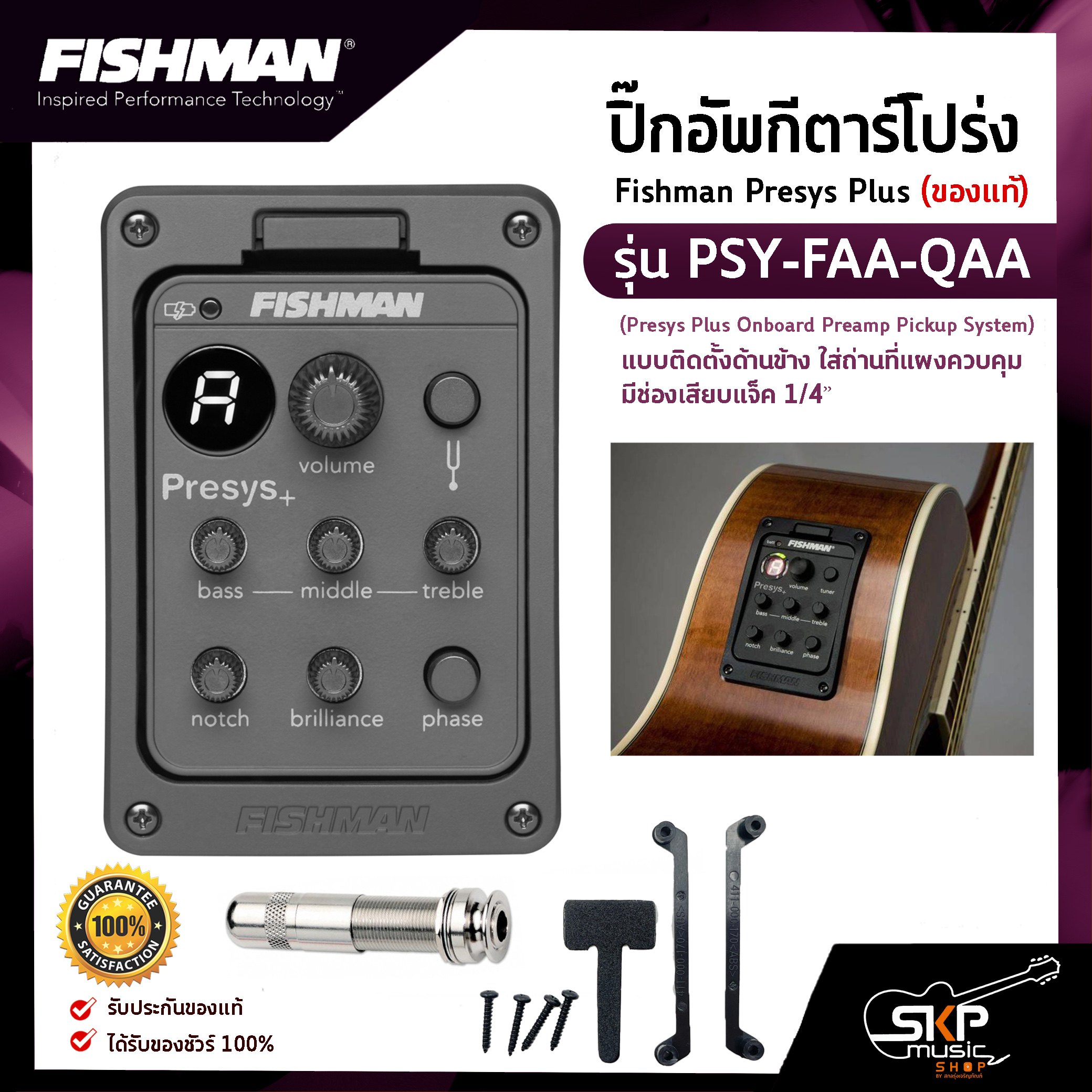 ปิ๊กอัพกีต้าร์โปร่ง Fishman Presys Plus (ของแท้) รุ่น PSY-FAA-QAA ...