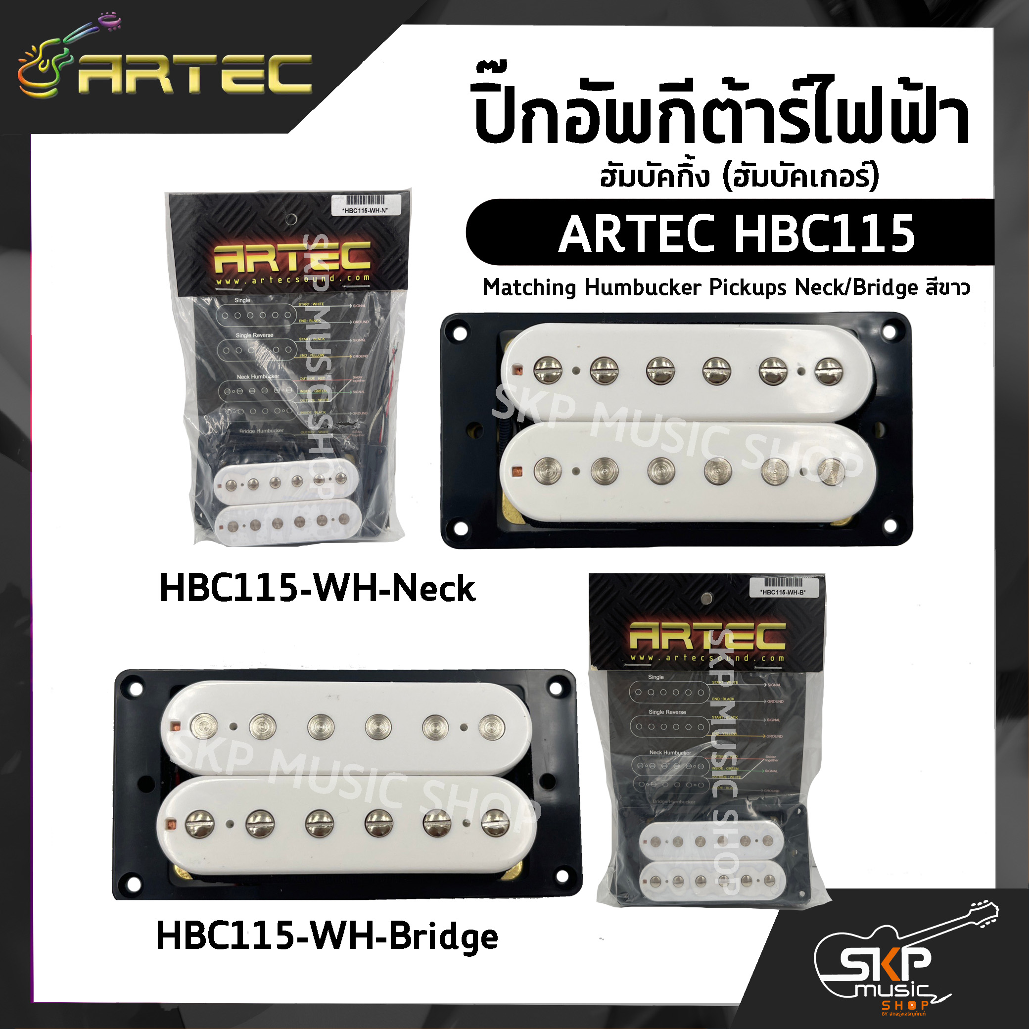 ปิ๊กอัพกีต้าร์ไฟฟ้า ฮัมบัคกิ้ง (ฮัมบัคเกอร์) ARTEC HBC115 Matching ...