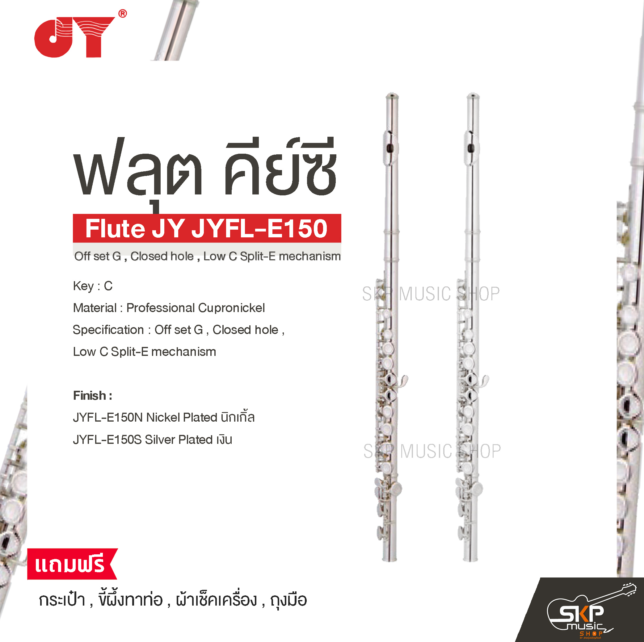 ฟลุต คีย์ซี Flute JY JYFL-E150 Off set G , Closed hole , Low C Split-E ...
