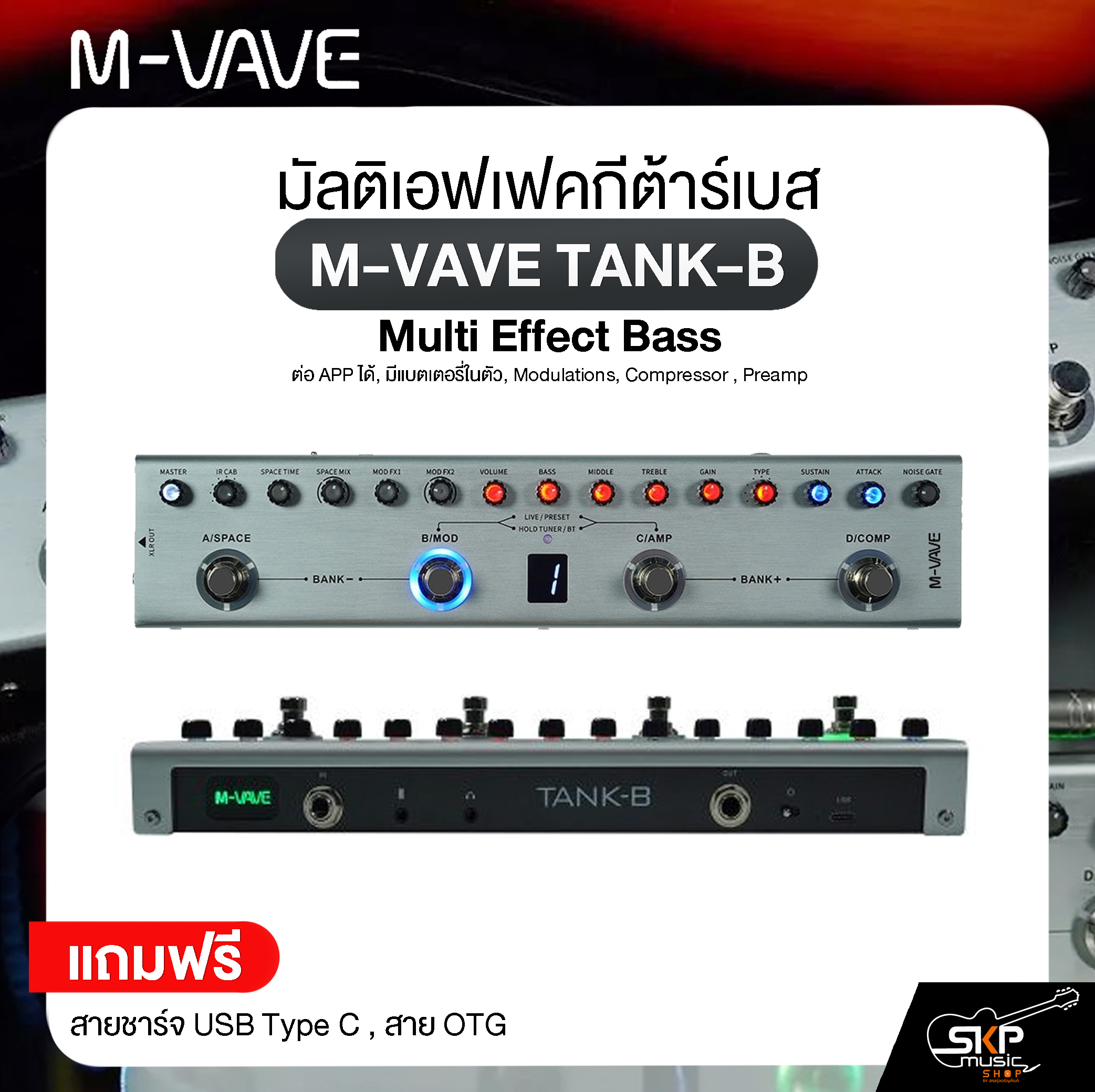 มัลติเอฟเฟคกีต้าร์เบส M-VAVE TANK-B Multi Effect Bass ต่อ APP ได้, มี ...