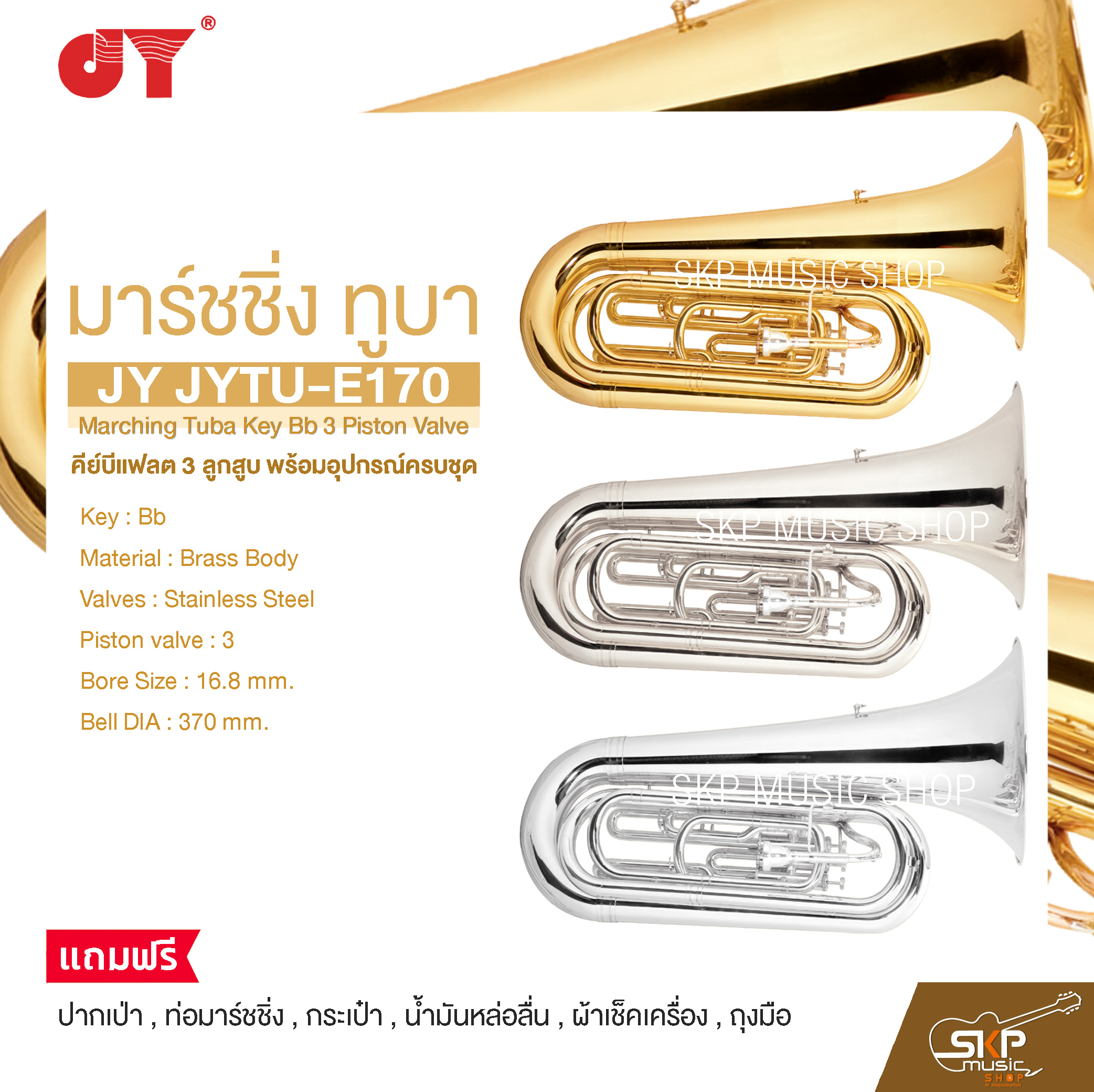 มาร์ชชิ่ง ทูบา คีย์บีแฟลต 3 ลูกสูบ พร้อมอุปกรณ์ครบชุด JY JYTU-E170 ...