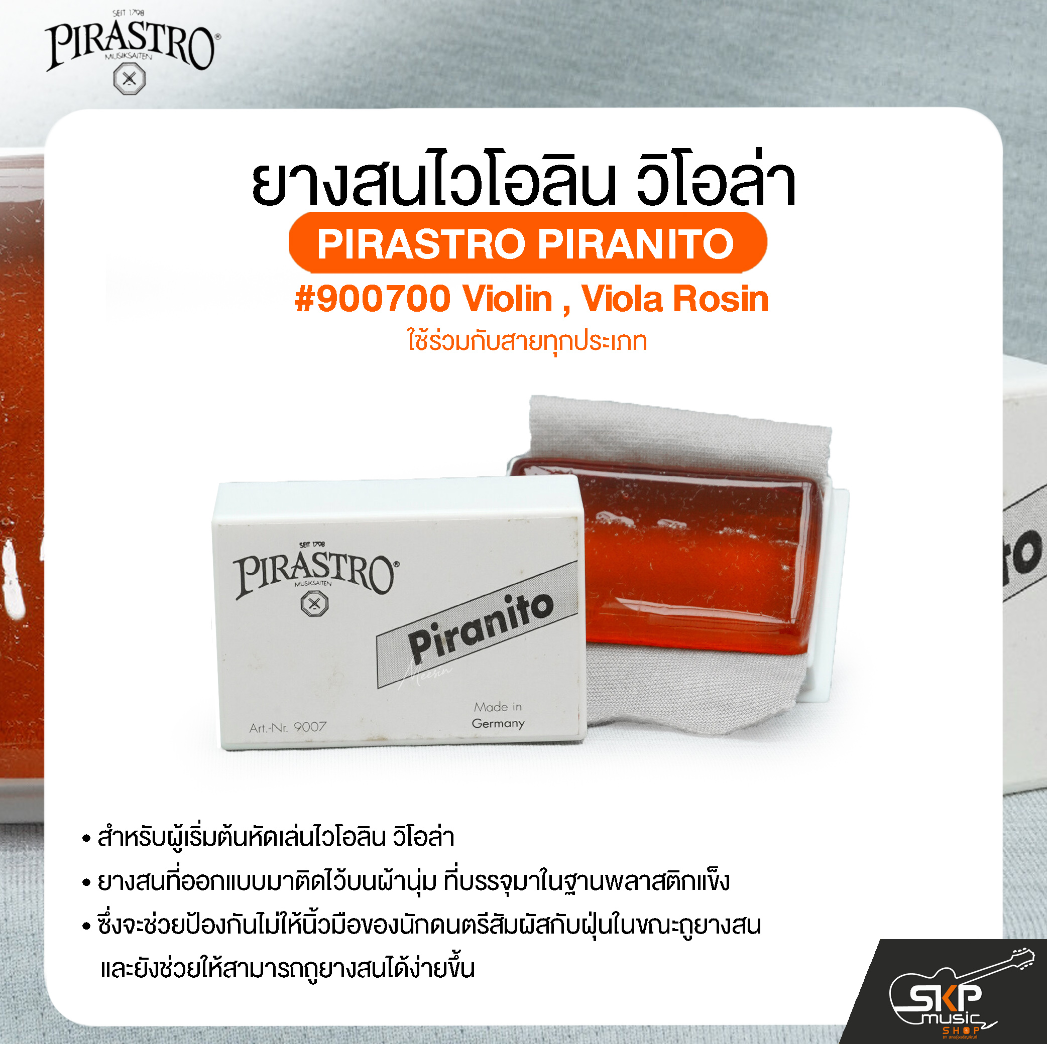 ยางสนไวโอลิน วิโอล่า ใช้ร่วมกับสายทุกประเภท PIRASTRO PIRANITO #900700 ...