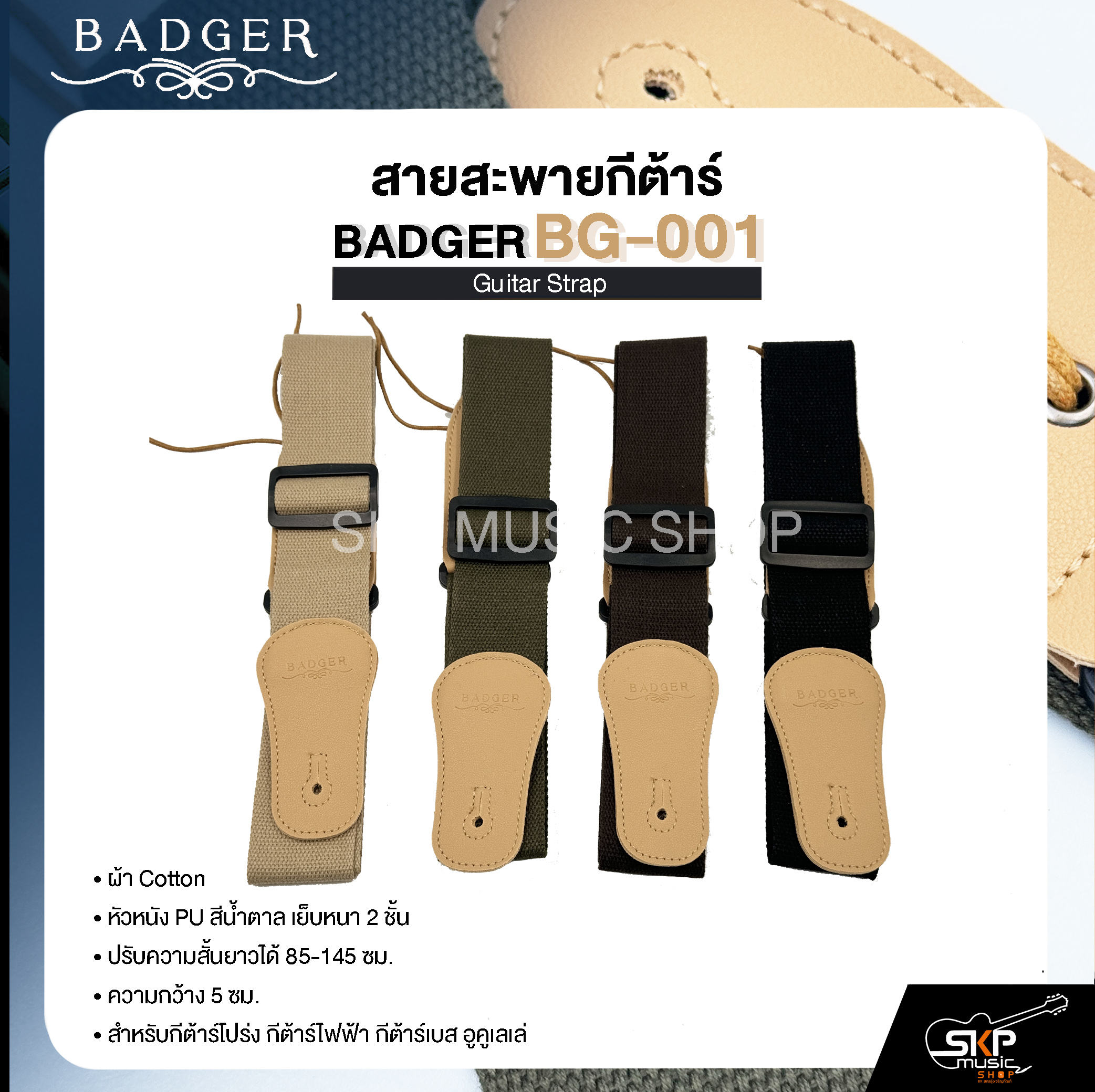 สายสะพายกีต้าร์ ผ้า Cotton หัวหนัง PU สีน้ำตาล เย็บหนา 2 ชั้น ยาว 85 ...