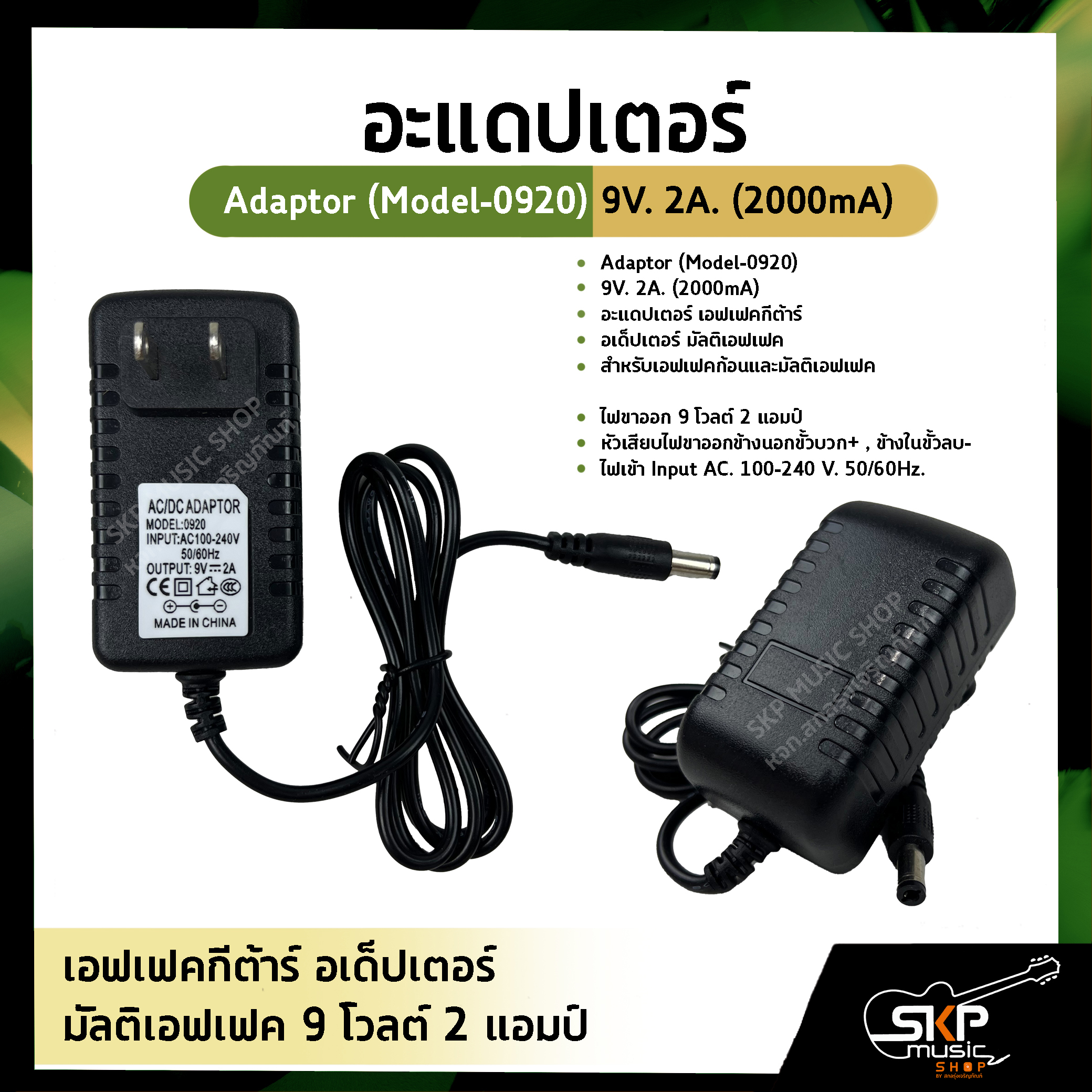 อะแดปเตอร์ เอฟเฟคกีต้าร์ อเด็ปเตอร์ มัลติเอฟเฟค 9 โวลต์ 2 แอมป์ Adaptor ...