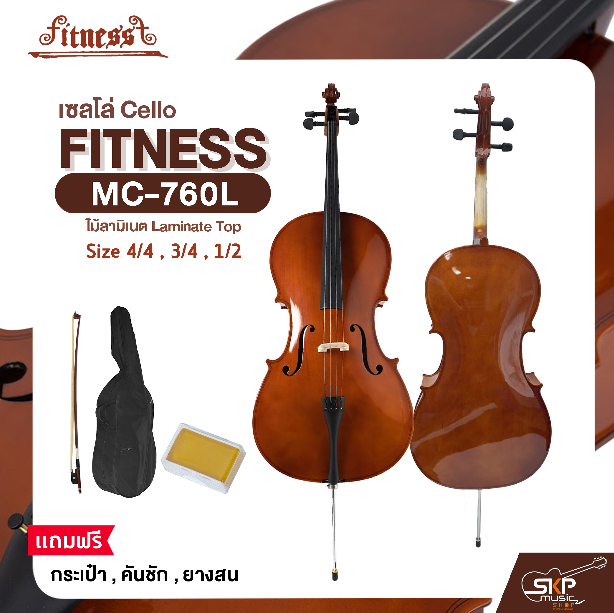 เซลโล่ ไม้ลามิเนต (ขนาด 4/4 , 3/4 , 1/2) Cello FITNESS MC-760L แถมฟรี ...