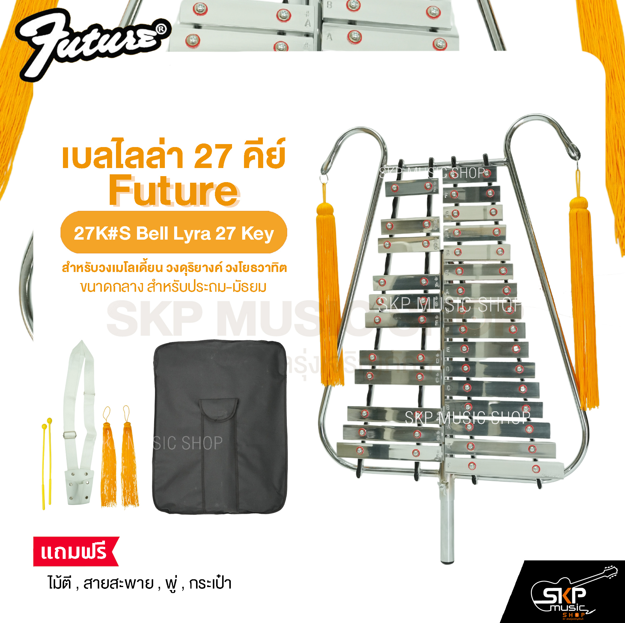 เบลไลล่า 27 คีย์ ขนาดกลาง สำหรับประถม-มัธยม Future 27K#M Bell Lyra 27 ...