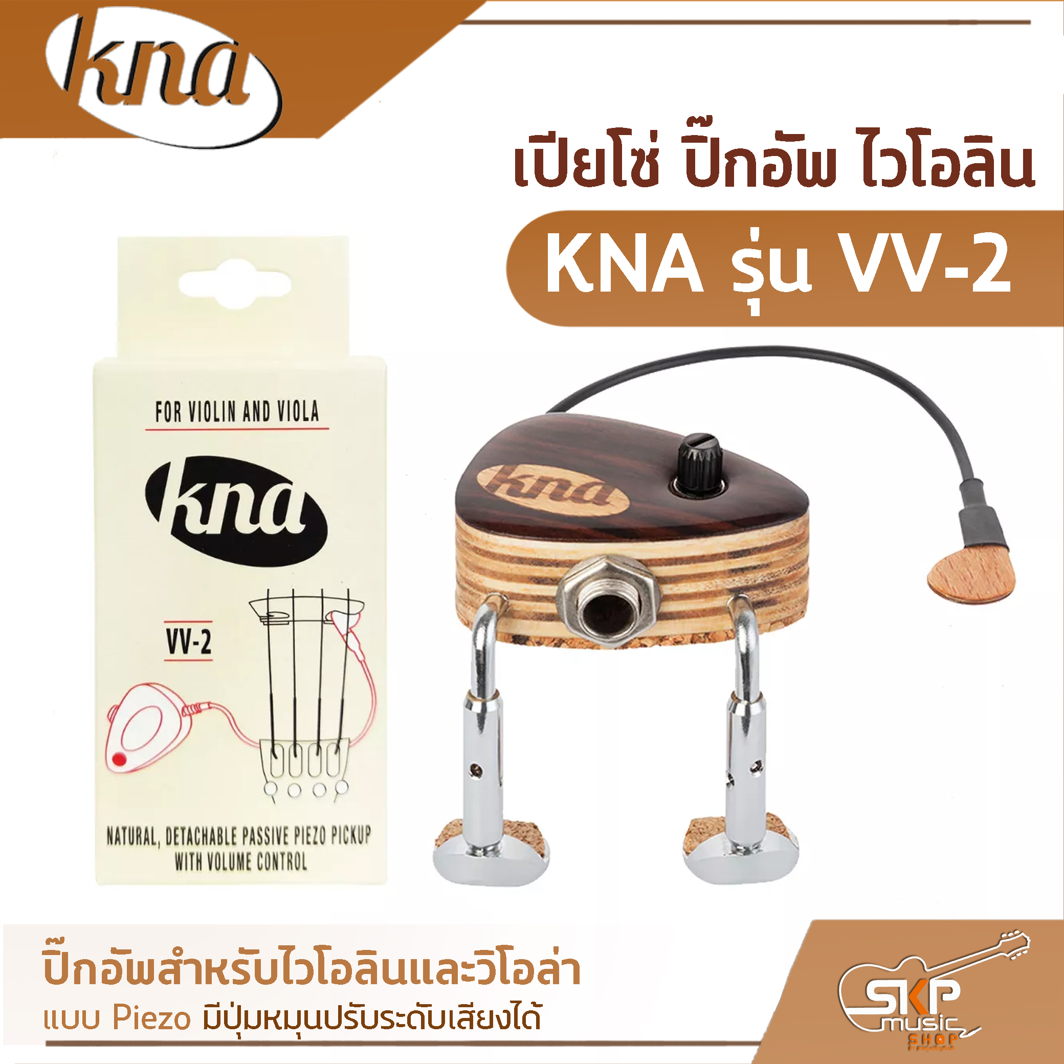 เปียโซ่ ปิ๊กอัพ ไวโอลิน KNA รุ่น VV-1 ปิ๊กอัพไวโอลิน ปิ๊กอัพวิโอล่า แบบ ...