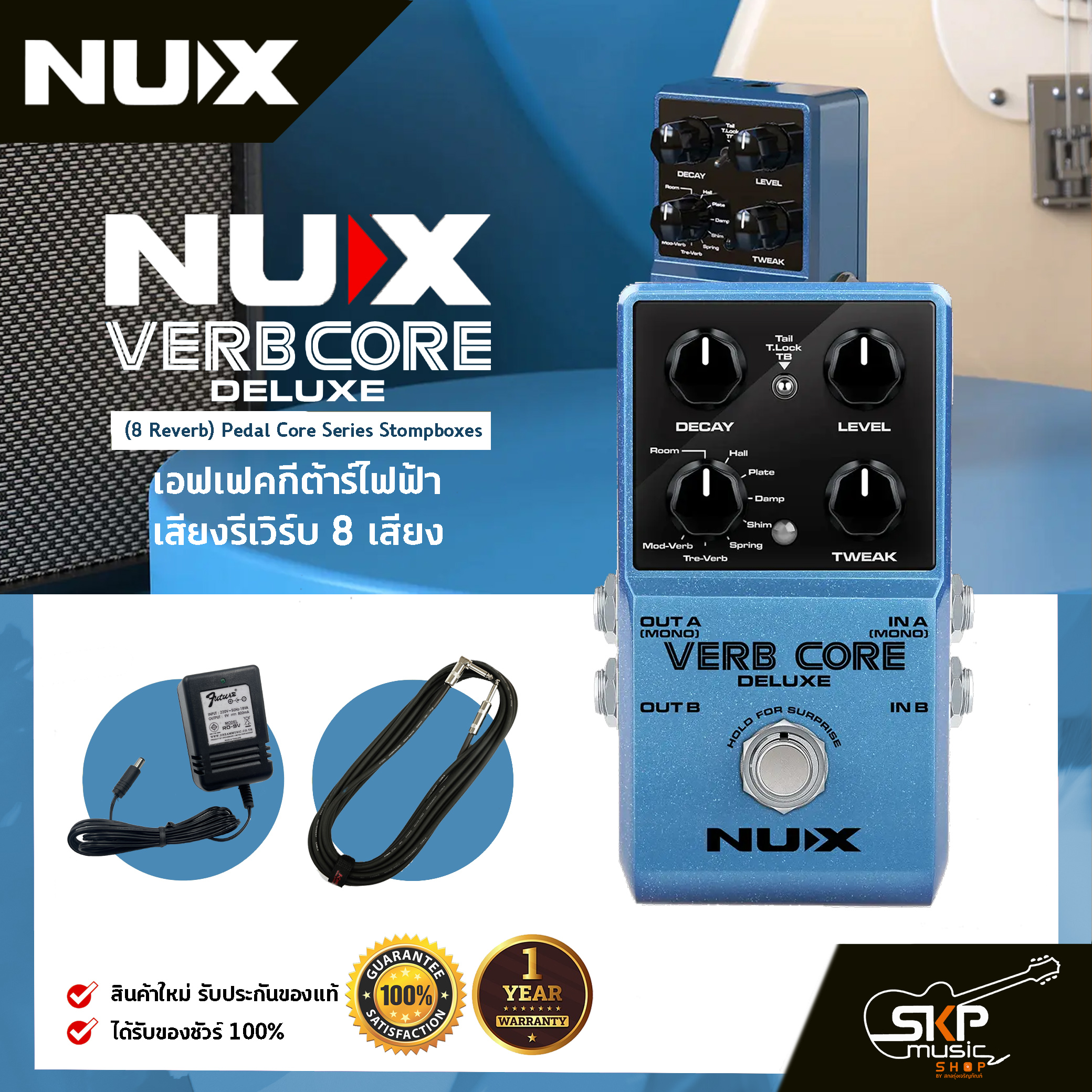 เอฟเฟคกีต้าร์ไฟฟ้า เสียงรีเวิร์บ 8 เสียง NUX Verb Core Deluxe (8 Reverb ...