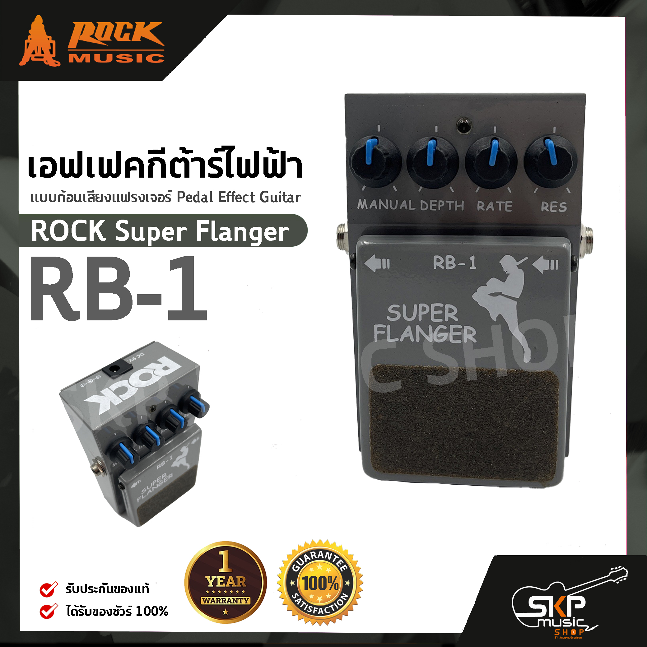 เอฟเฟคกีต้าร์ไฟฟ้า แบบก้อนเสียงแฟรงเจอร์ Pedal Effect Guitar ROCK Super ...