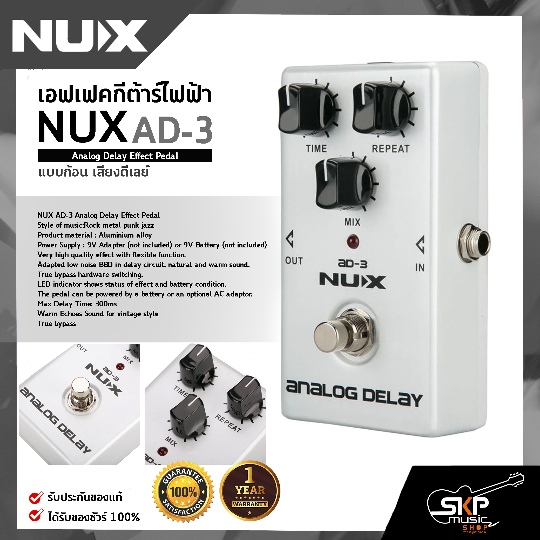 เอฟเฟคกีต้าร์ไฟฟ้า แบบก้อน เสียงดีเลย์ NUX AD-3 Analog Delay Effect ...