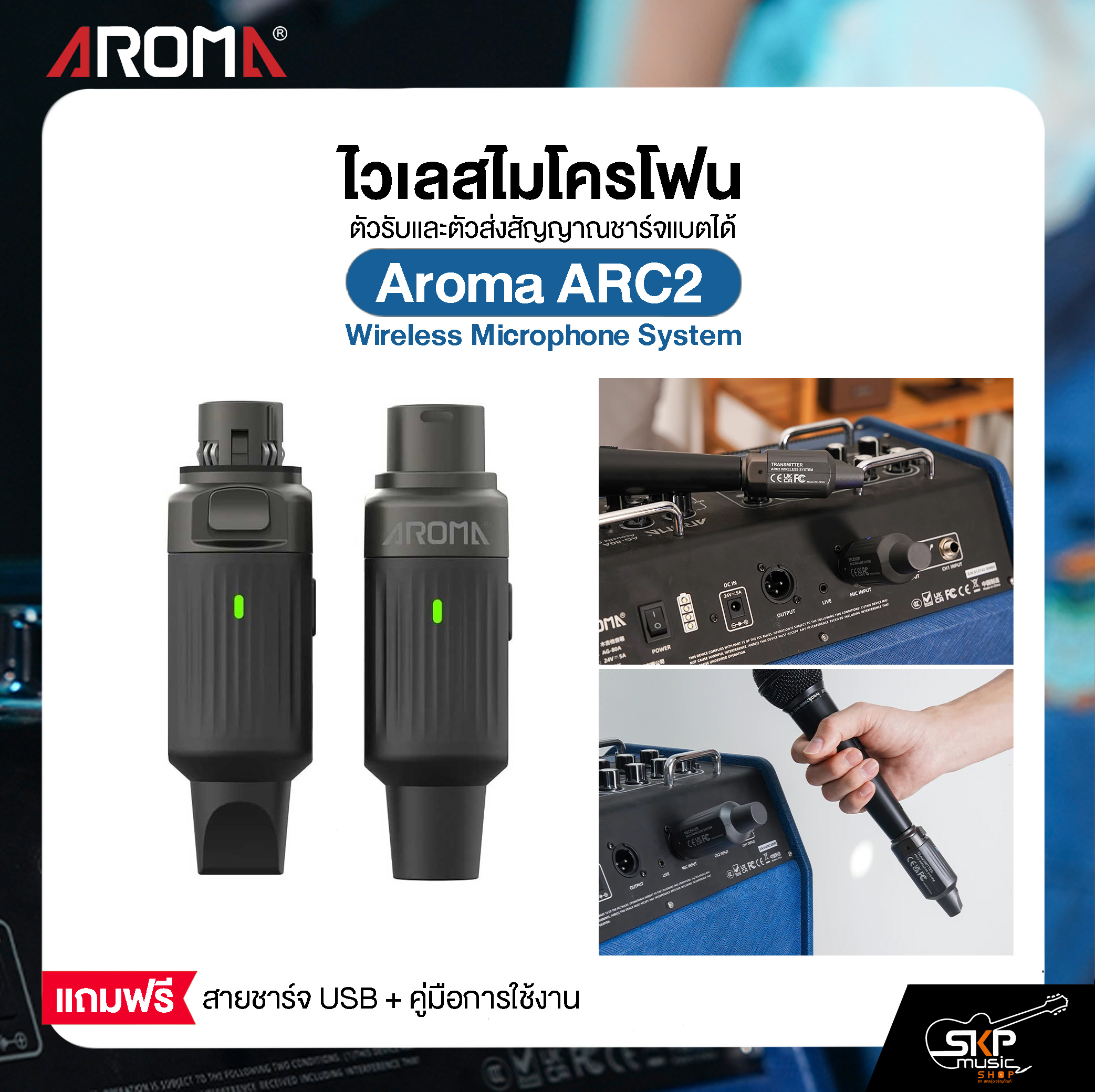 ไวเลสไมโครโฟน ตัวรับและตัวส่งสัญญาณชาร์จแบตได้ Aroma ARC2 Wireless ...