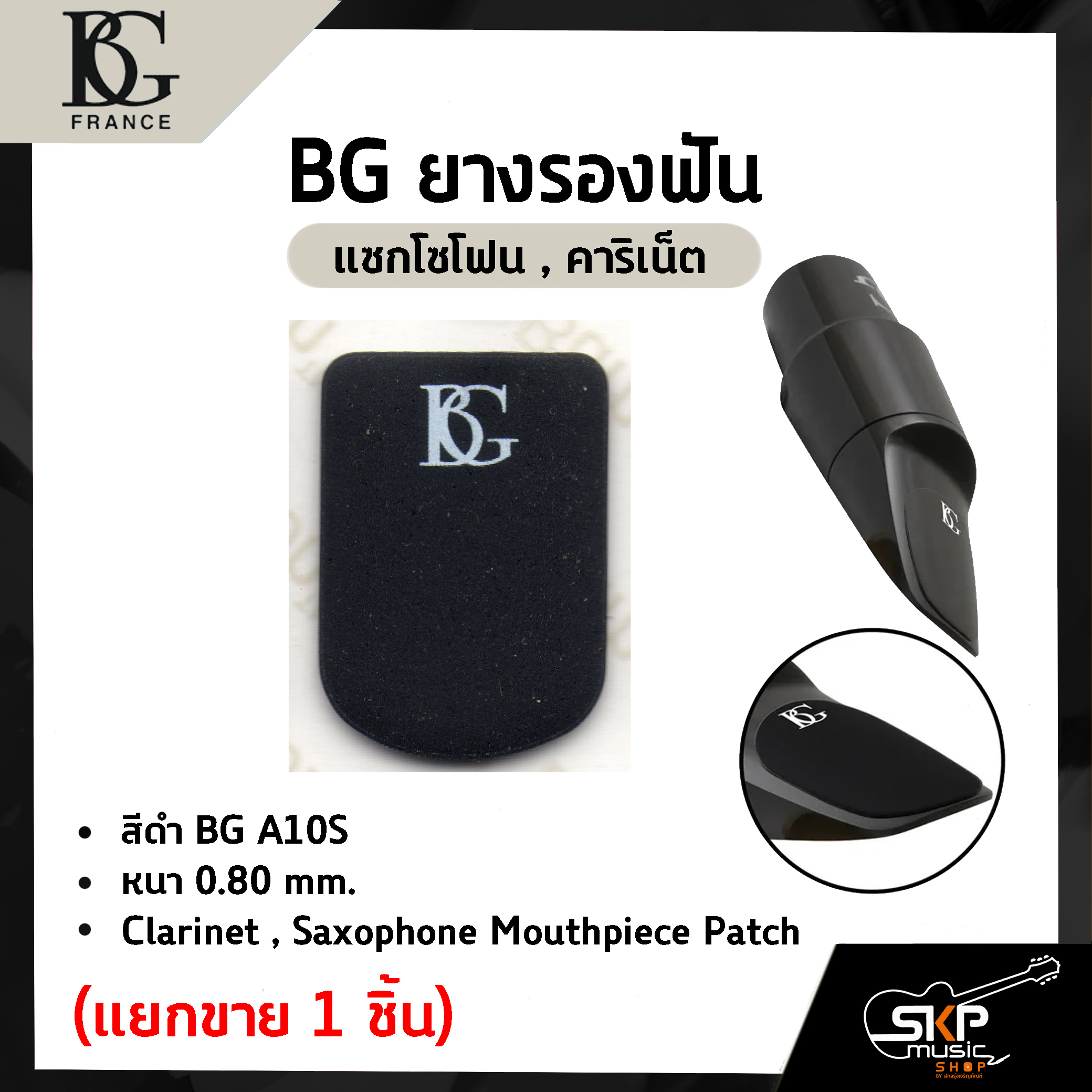 BG ยางรองฟัน แซกโซโฟน , คาริเน็ต สีดำ BG A10S หนา 0.80 mm. Clarinet ...