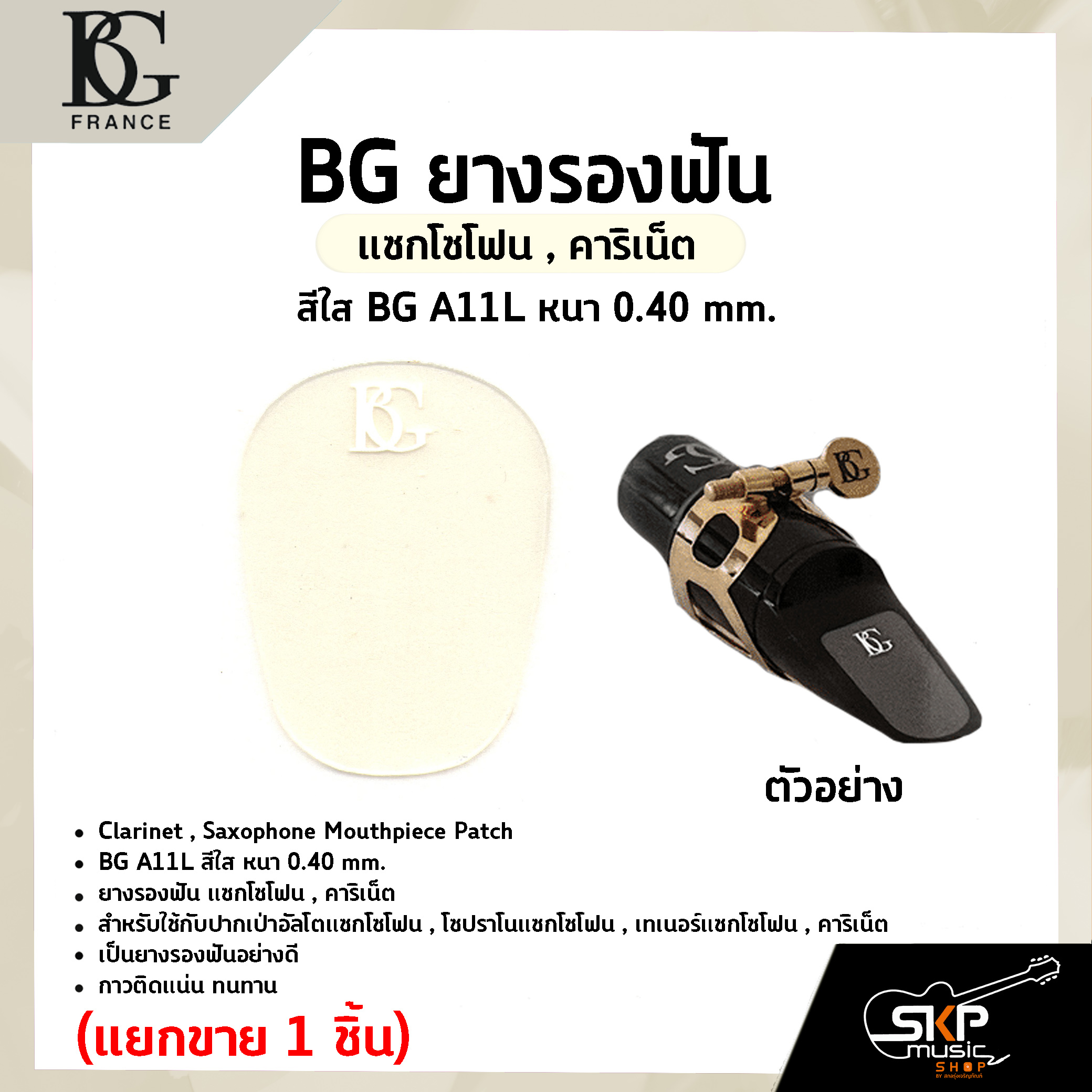 BG ยางรองฟัน แซกโซโฟน , คาริเน็ต สีใส BG A11L หนา 0.40 mm. Clarinet ...