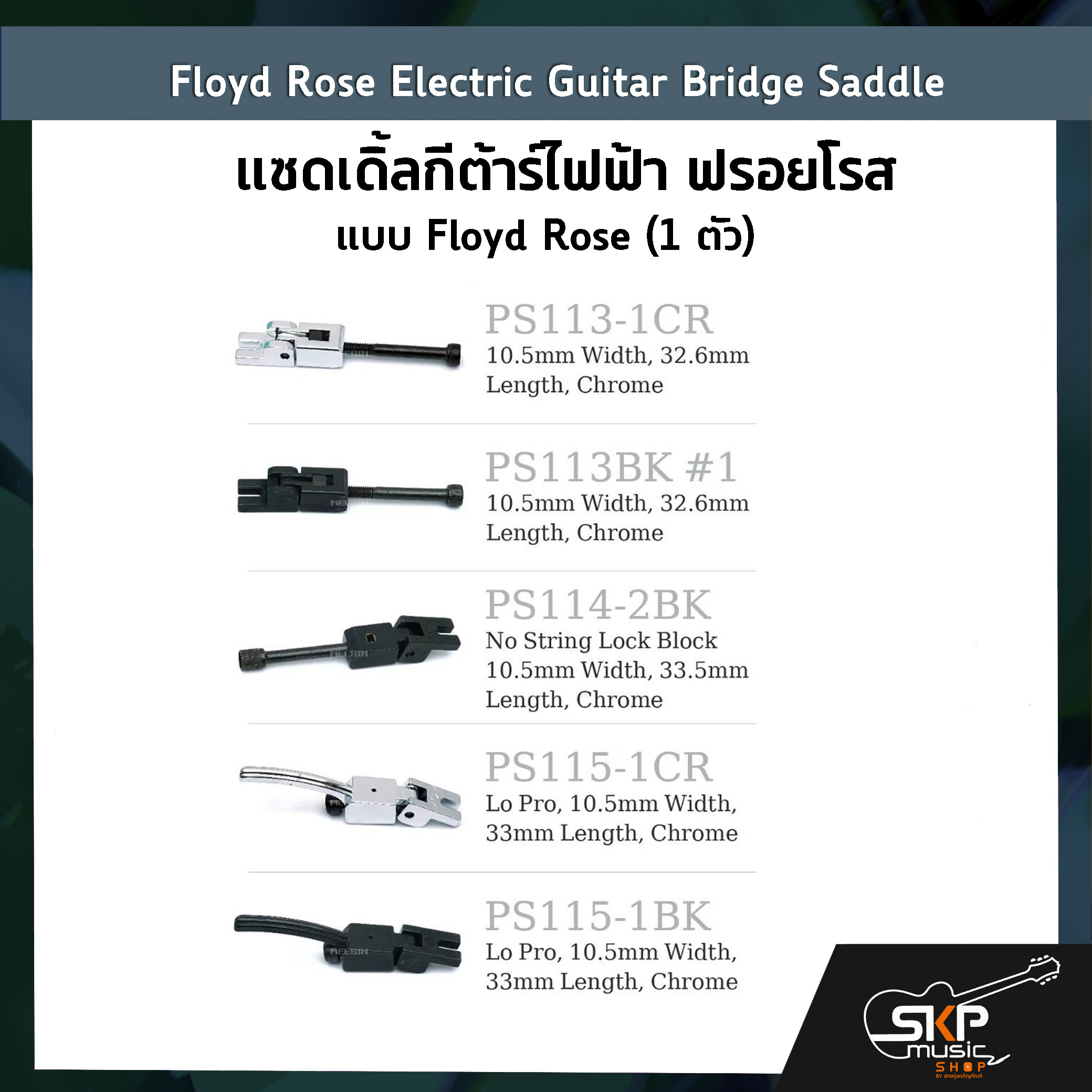 Floyd Rose Electric Guitar Bridge Saddle แซดเดิ้ลกีต้าร์ไฟฟ้า ฟรอยโรส ...