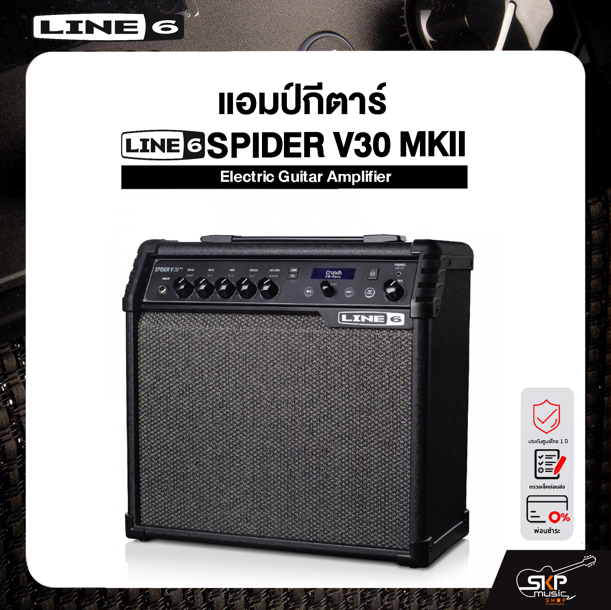 LINE6 AMP SPIDER V30 MKII Electric Guitar Amplifier แอมป์กีตาร์ LINE6 ...