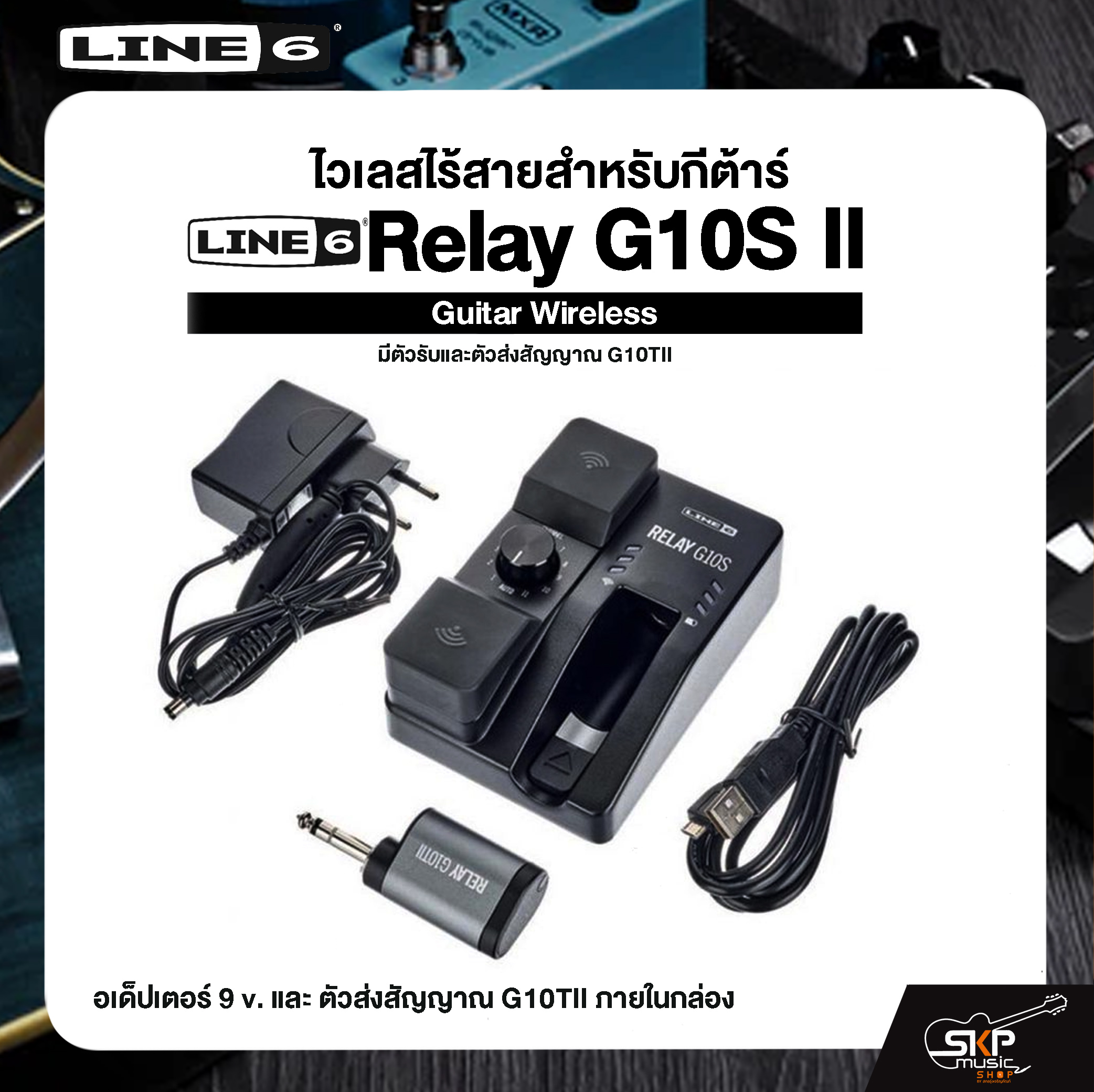 Line6 Relay G10S II Guitar Wireless ไวเลสไร้สายสำหรับกีต้าร์ มีตัวรับ ...