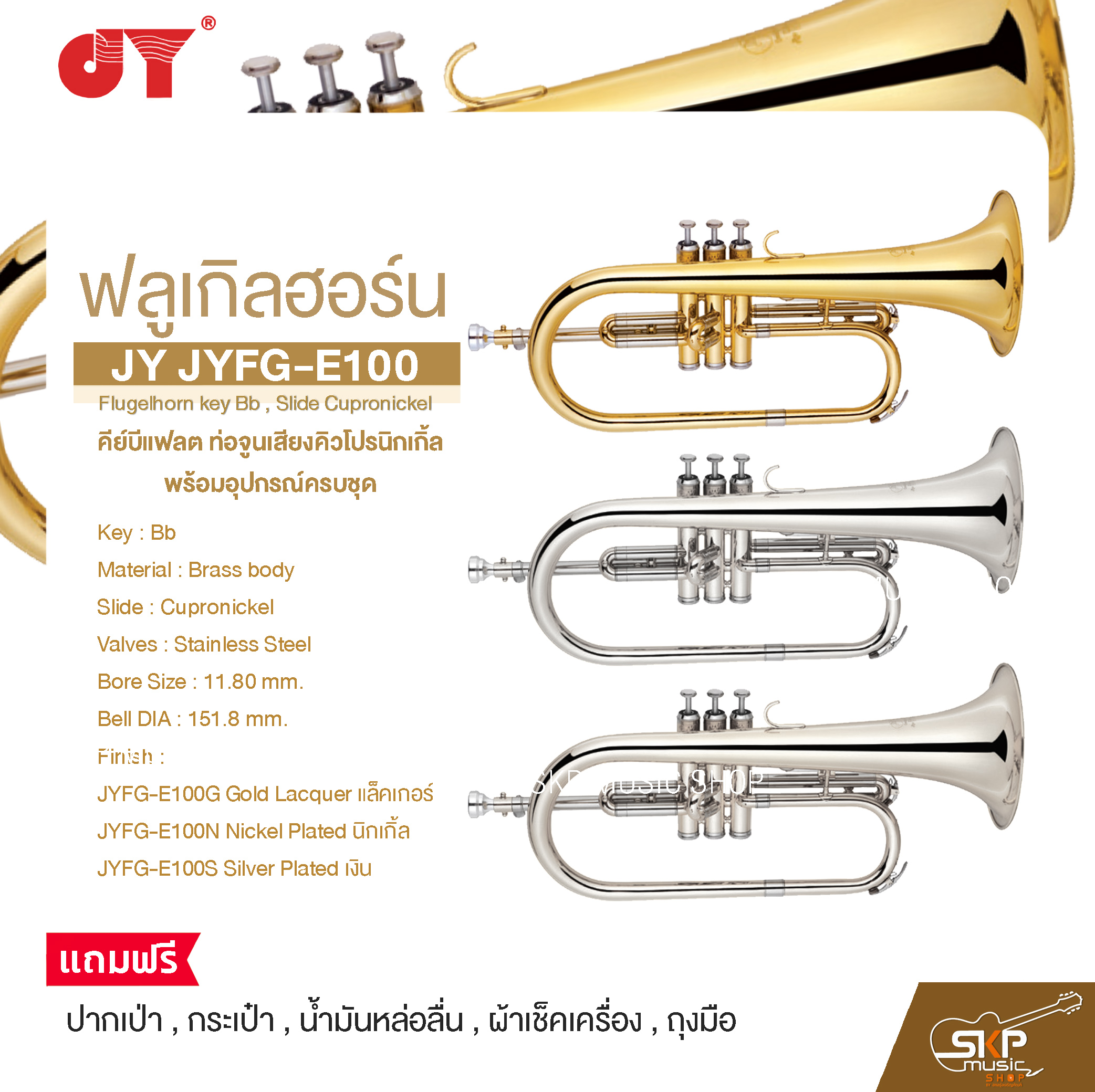 ฟลูเกิลฮอร์น คีย์บีแฟลต ท่อจูนเสียงคิวโปรนิกเกิ้ล พร้อมอุปกรณ์ครบชุด JY ...