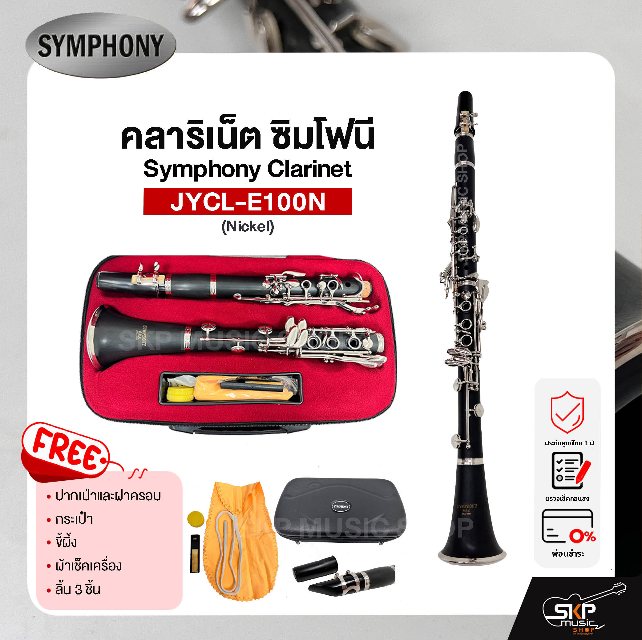 คลาริเน็ต ซิมโฟนี Symphony Clarinet JYCL-E100N แถมปากเป่าและฝาครอบ ...